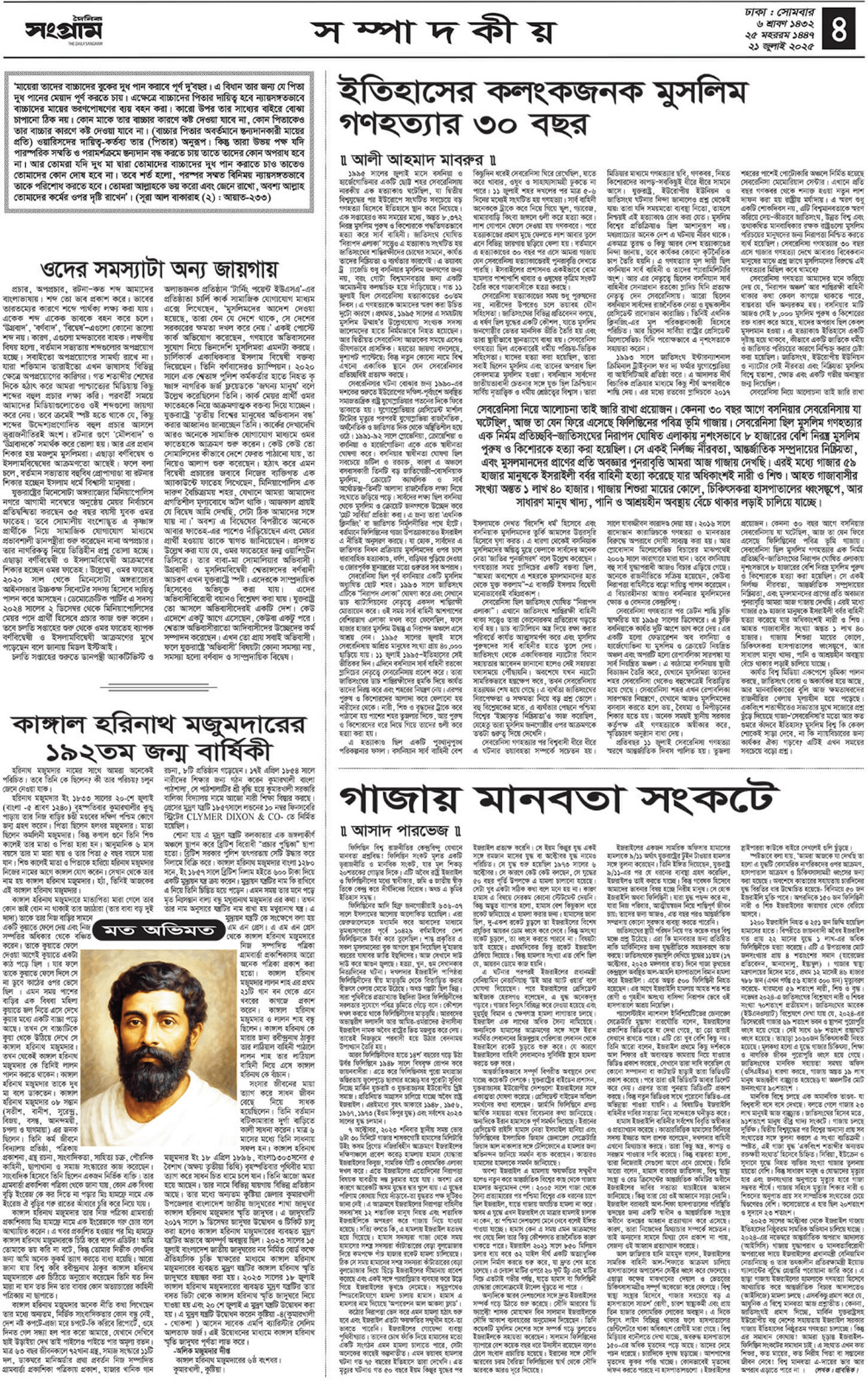 ই-পেপার - The Daily Sangram