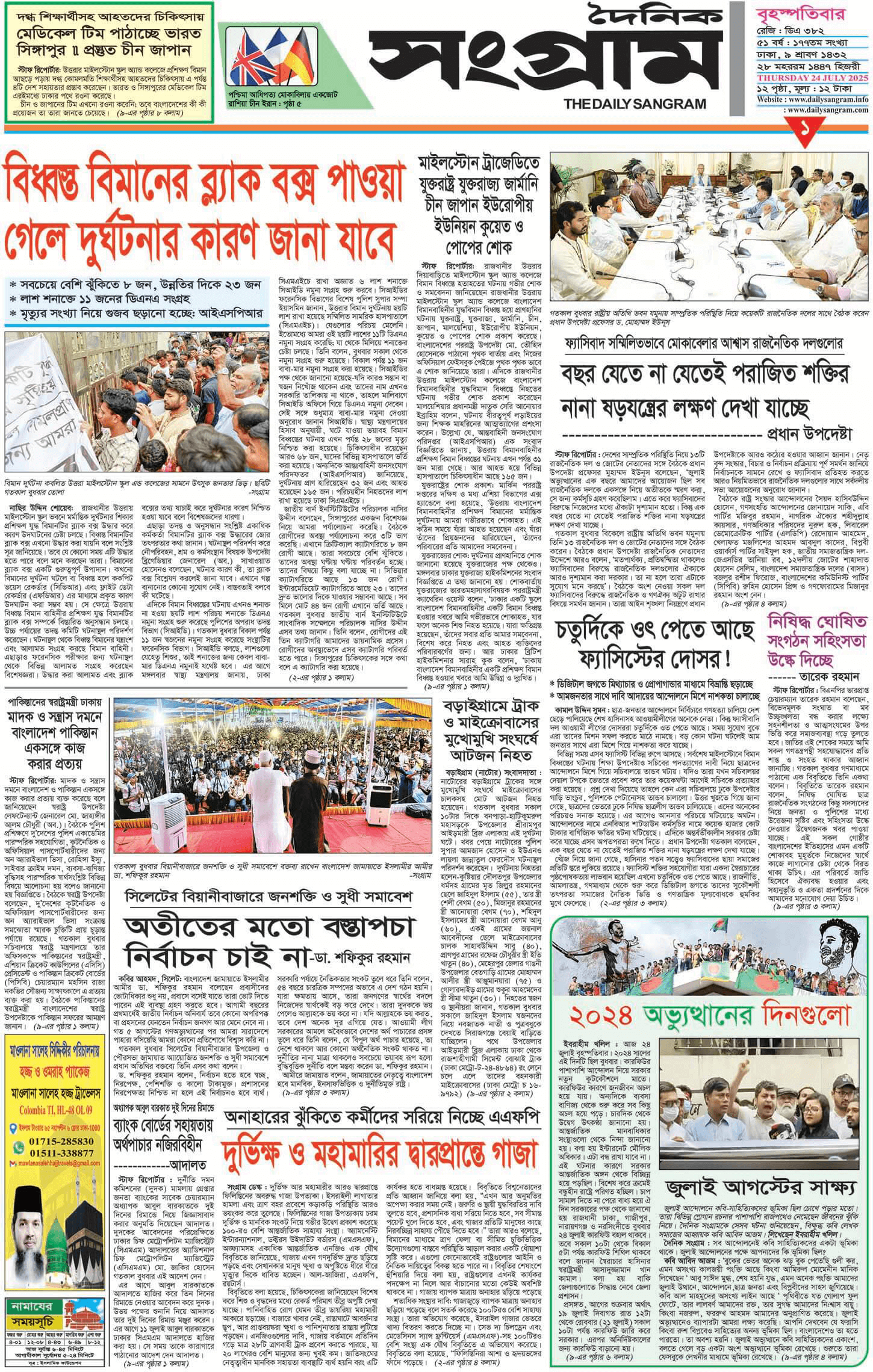 ই-পেপার - The Daily Sangram