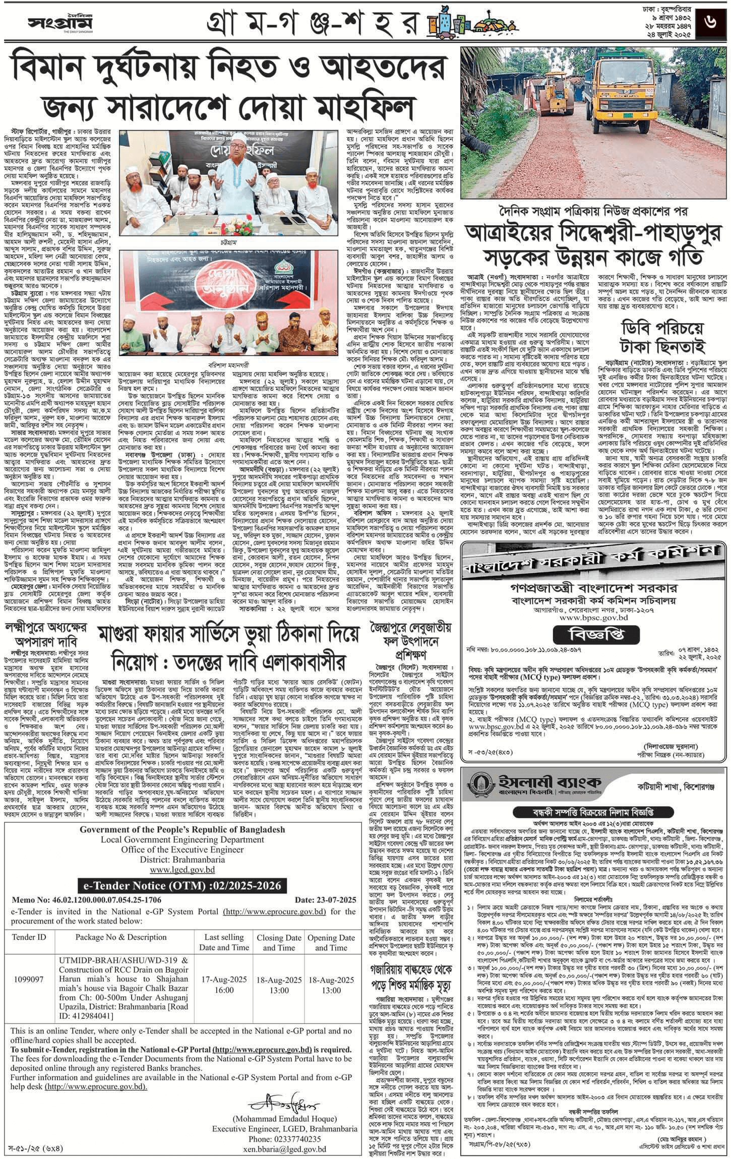 ই-পেপার - The Daily Sangram