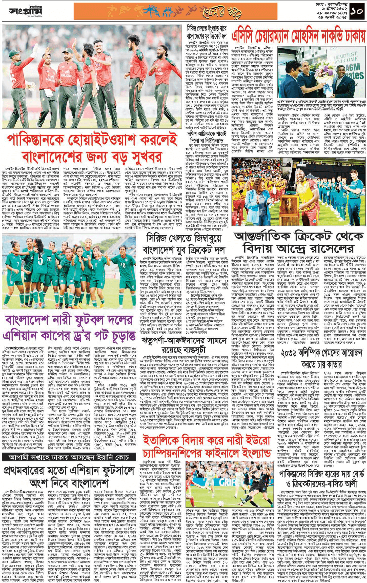 ই-পেপার - The Daily Sangram