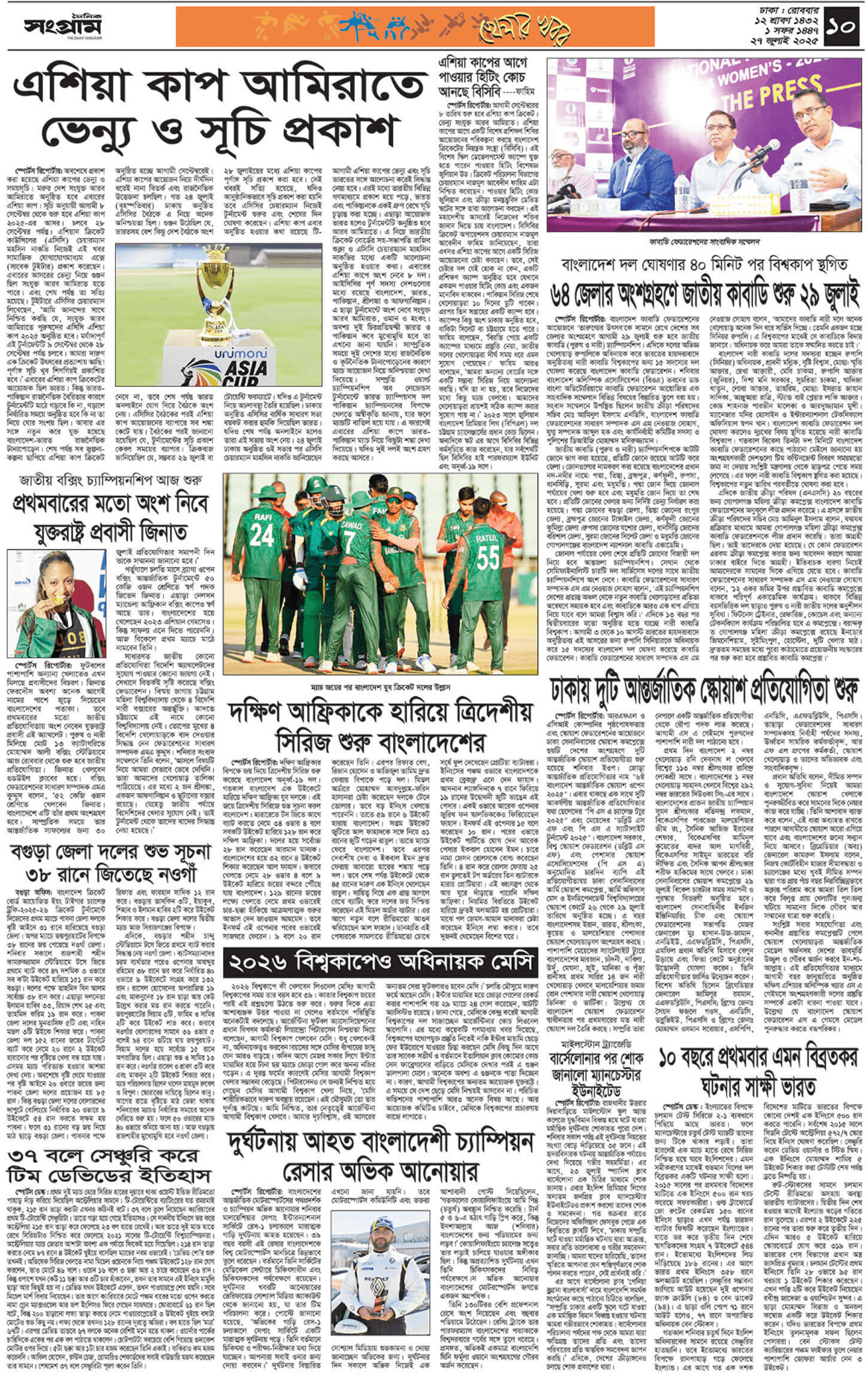 The Daily Sangram E-paper