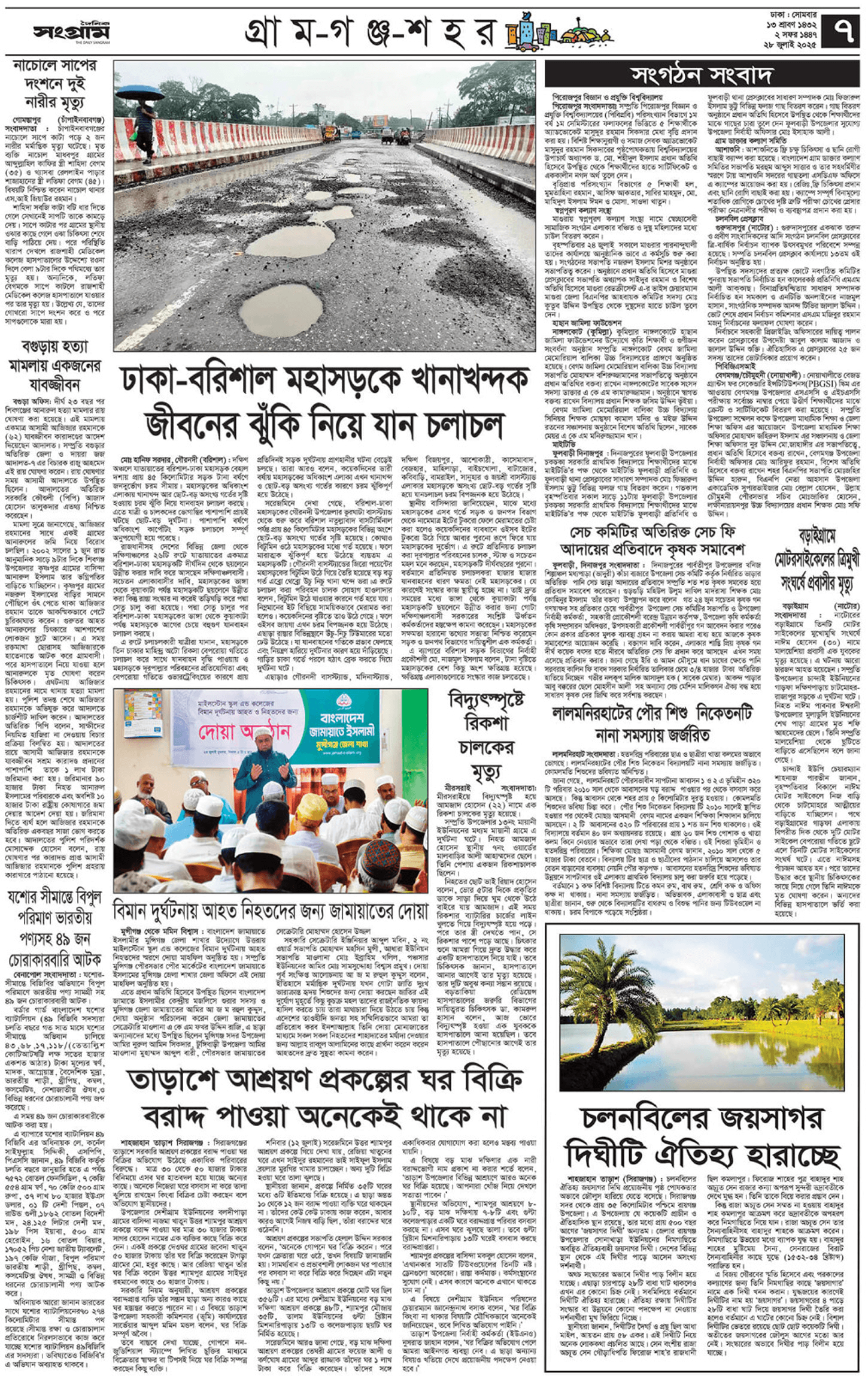 ই-পেপার - The Daily Sangram