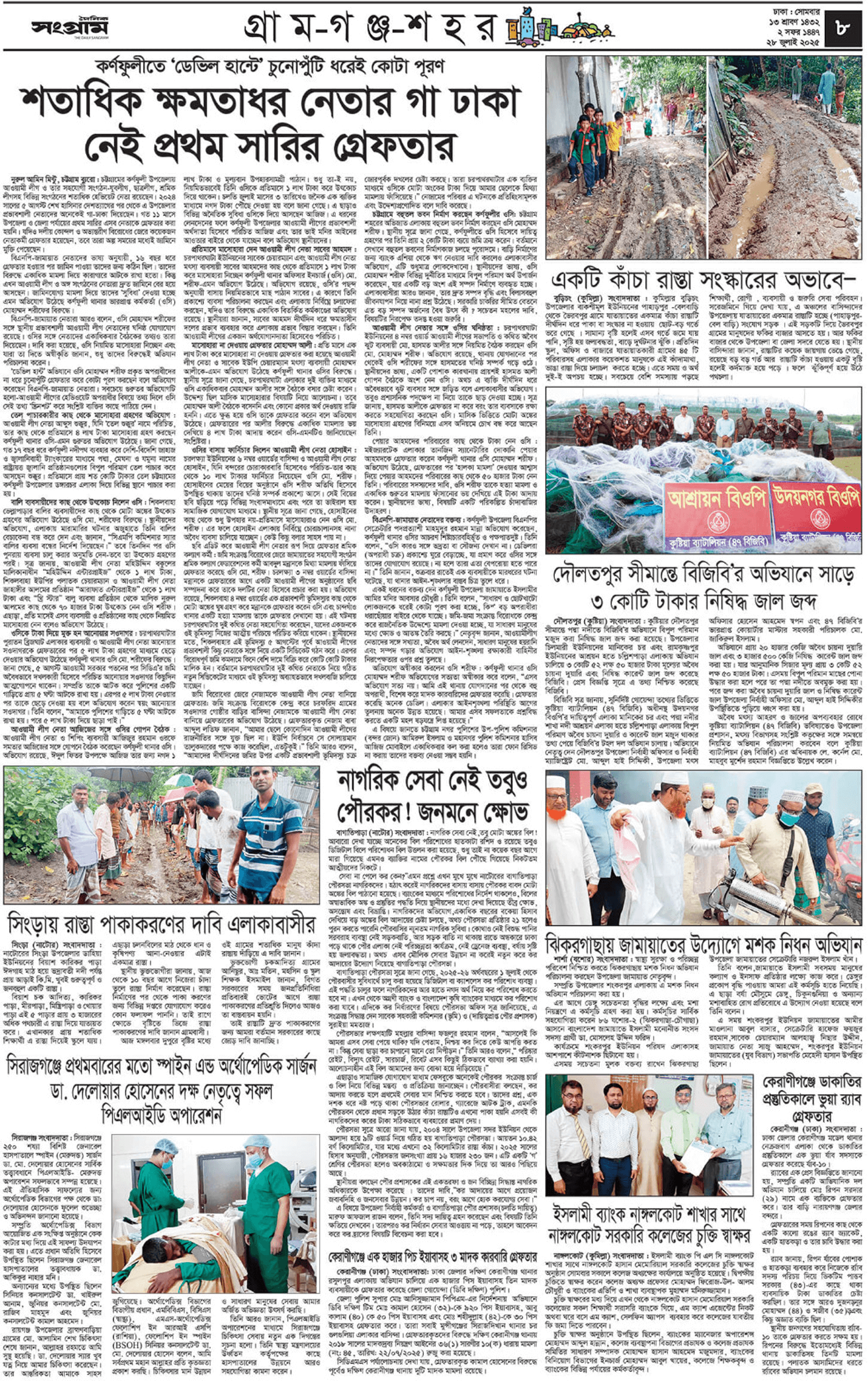 ই-পেপার - The Daily Sangram