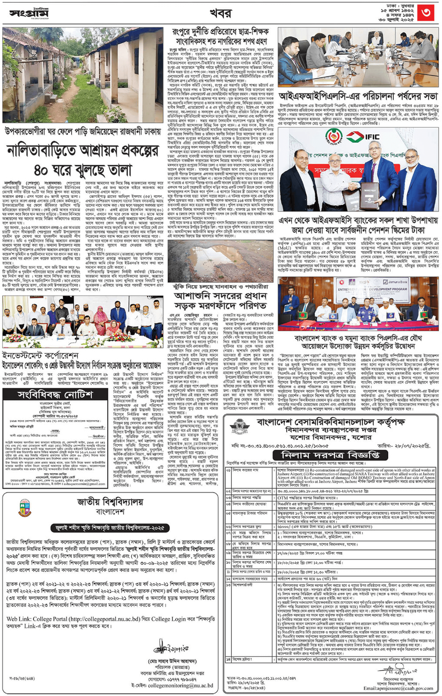 ই-পেপার - The Daily Sangram