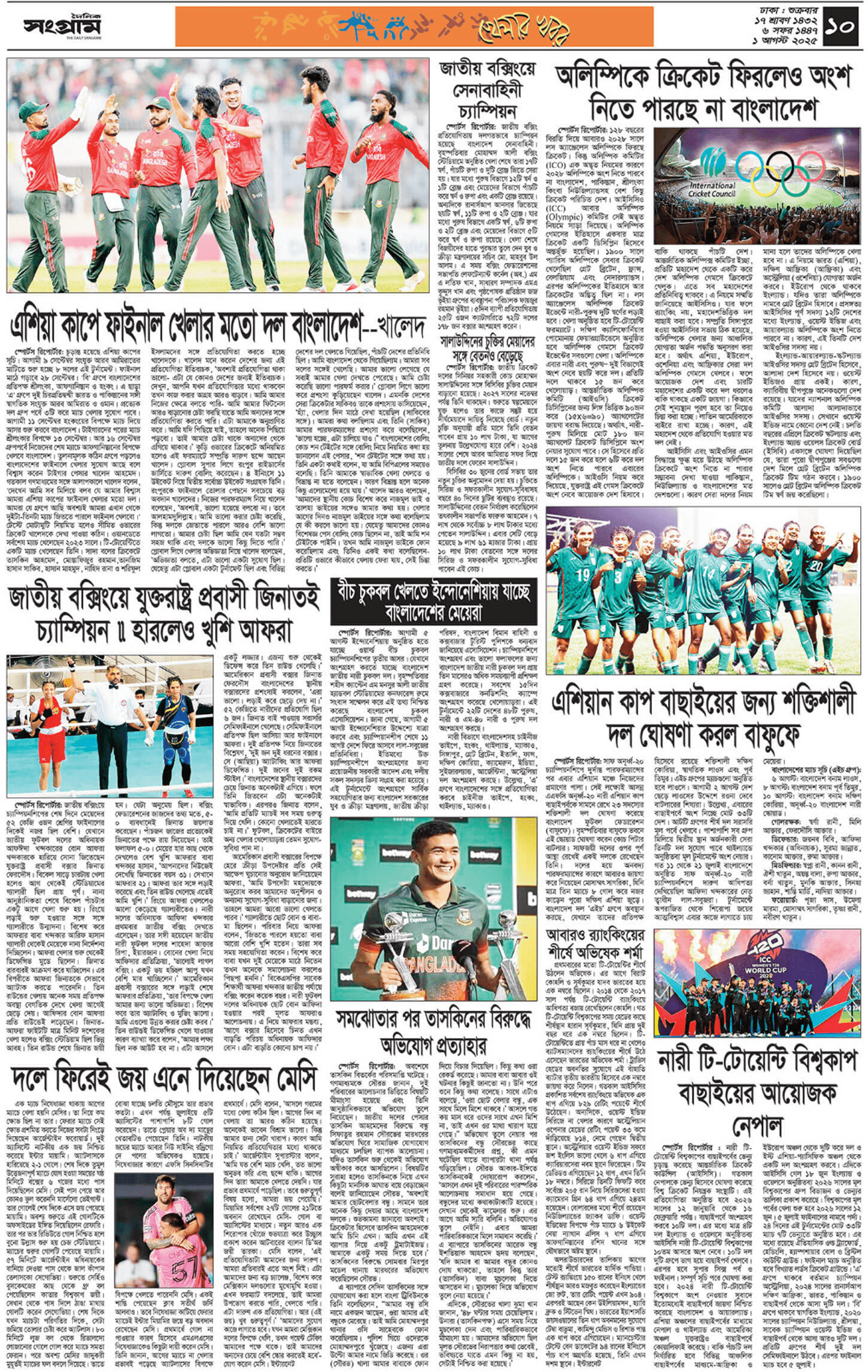 ই-পেপার - The Daily Sangram