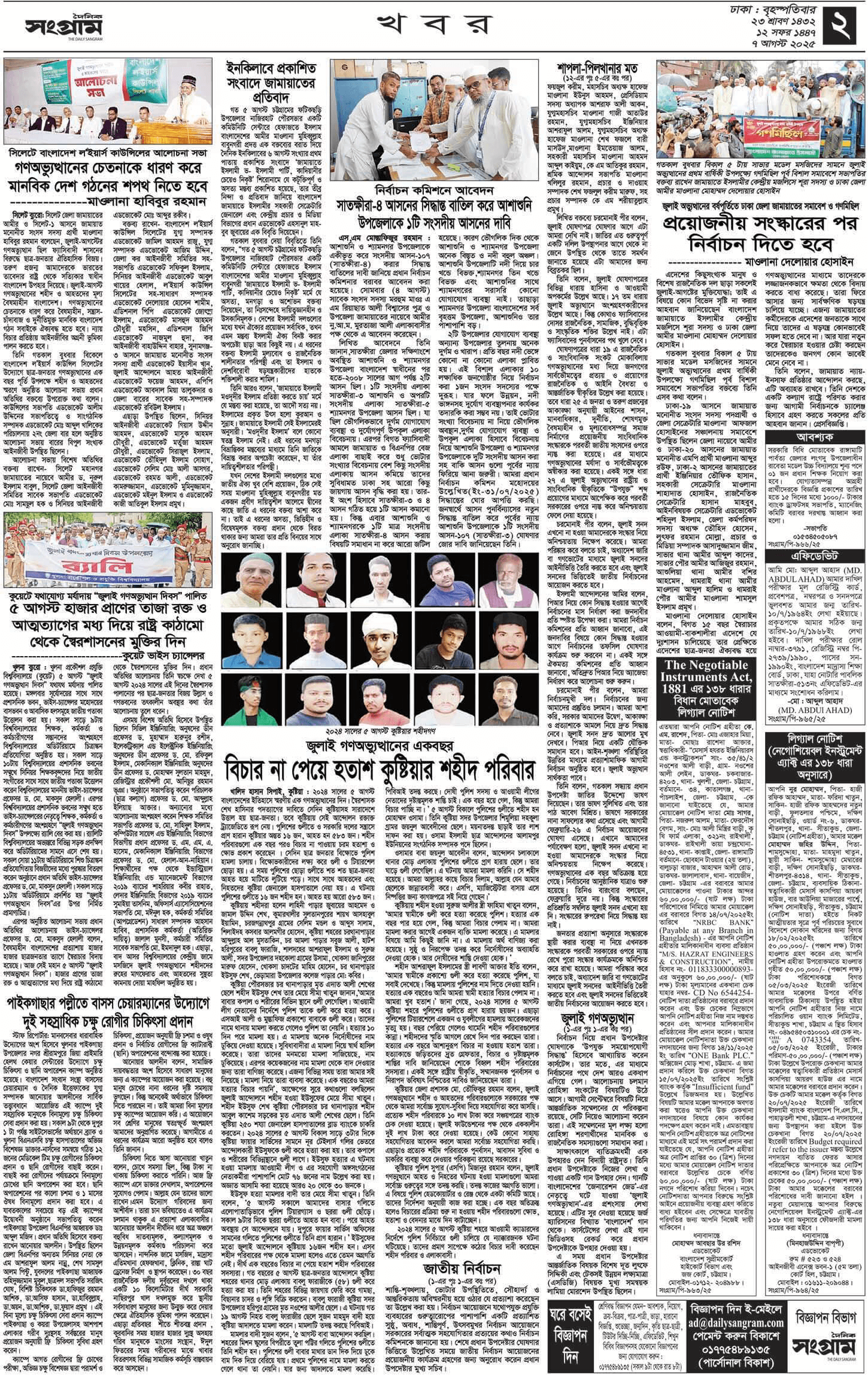 ই-পেপার - The Daily Sangram