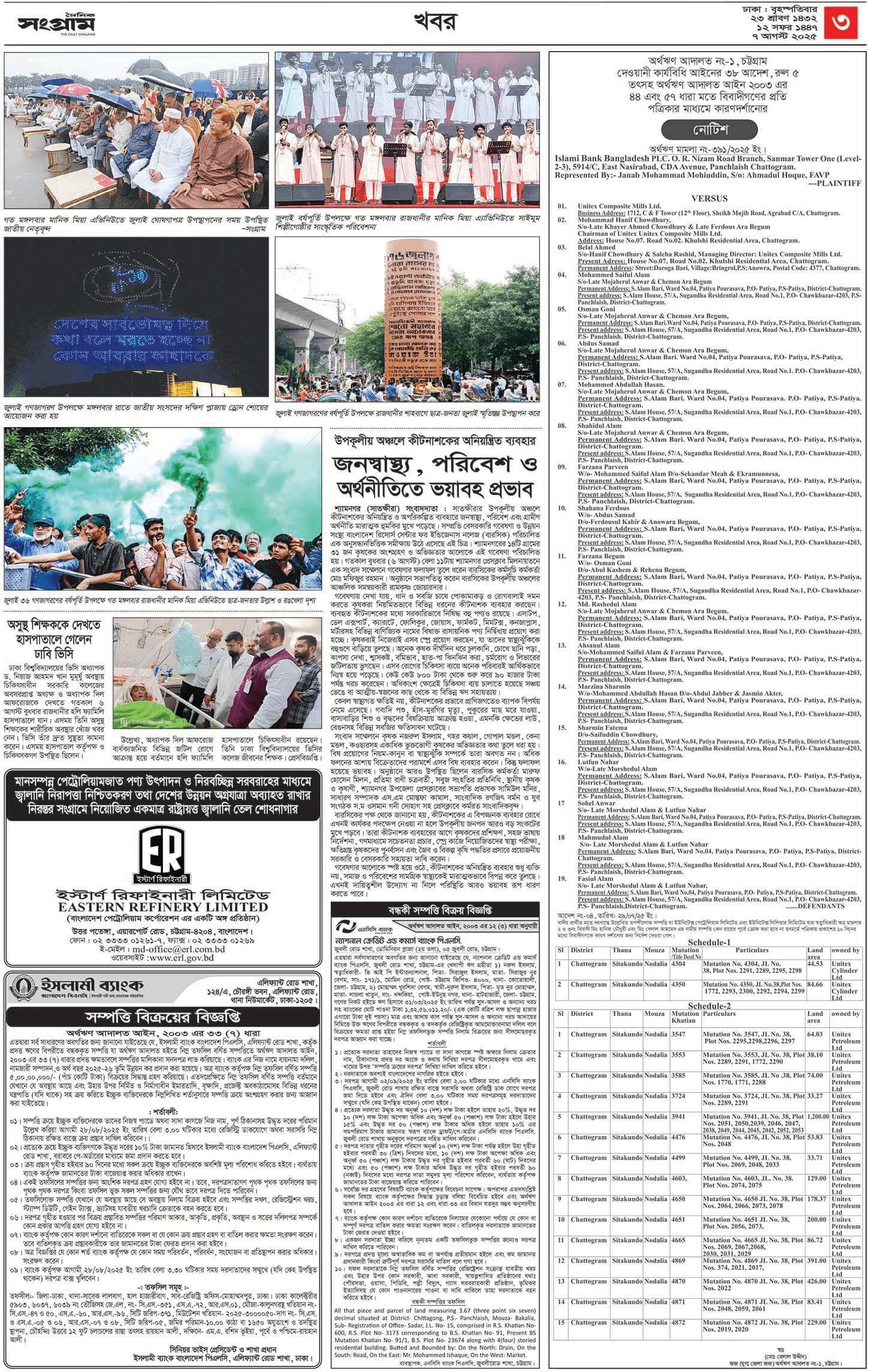 ই-পেপার - The Daily Sangram