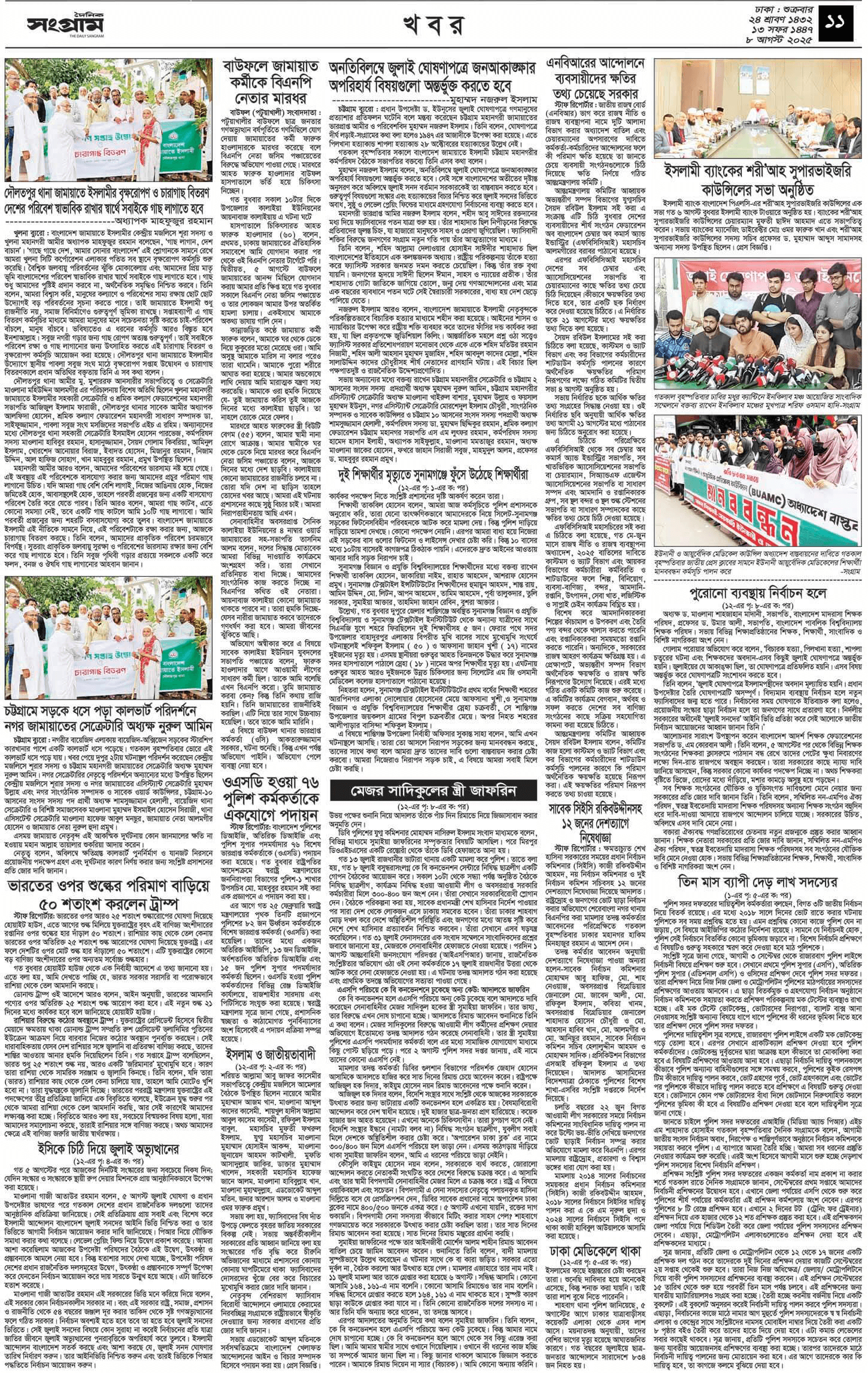 ই-পেপার - The Daily Sangram
