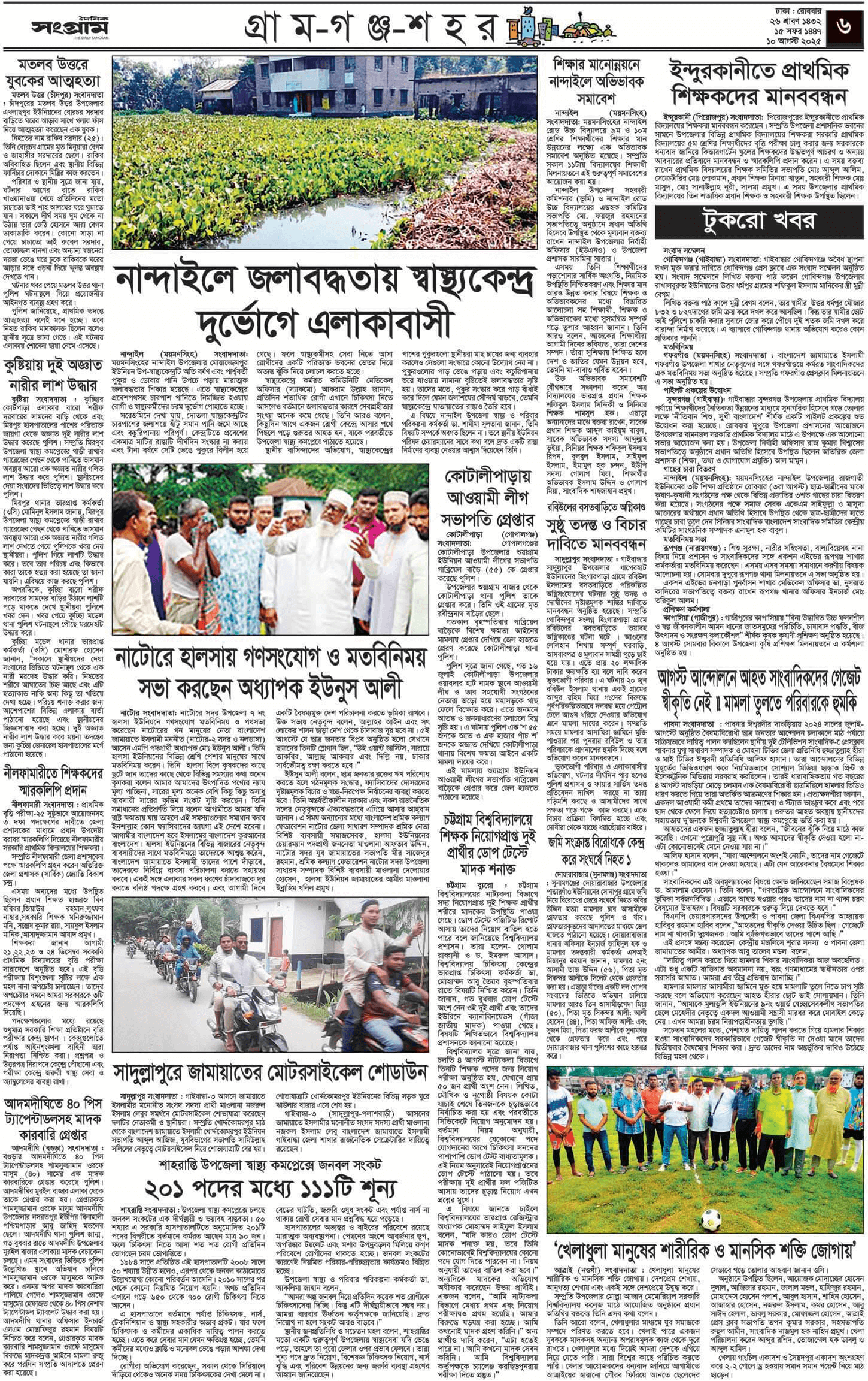ই-পেপার - The Daily Sangram