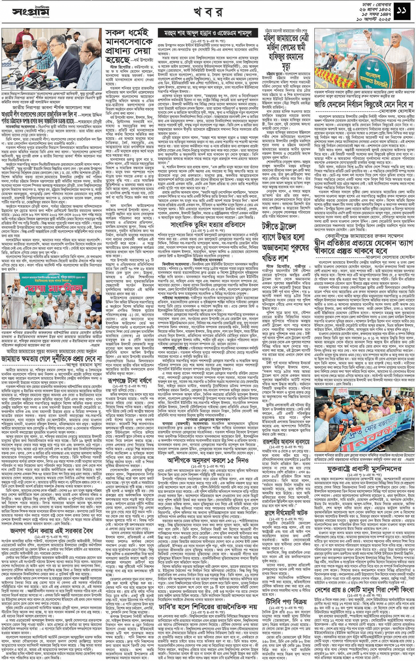 ই-পেপার - The Daily Sangram