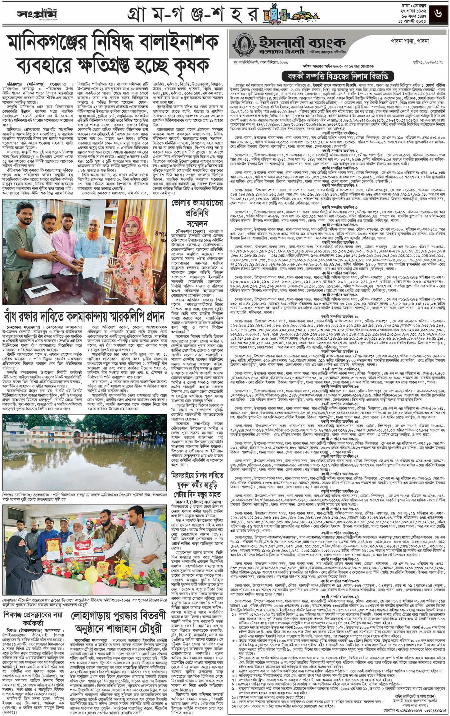 ই-পেপার - The Daily Sangram