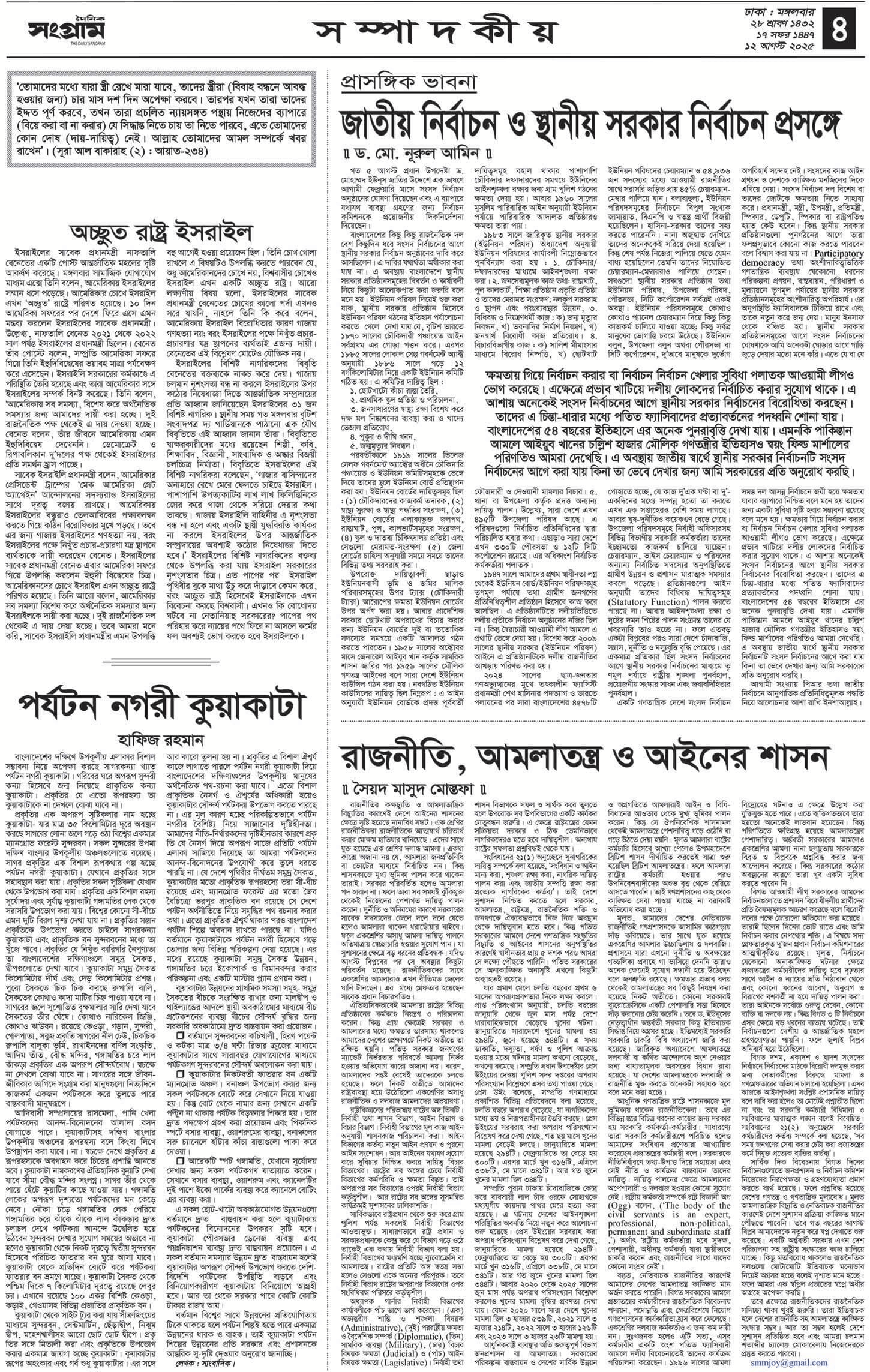 The Daily Sangram E-paper