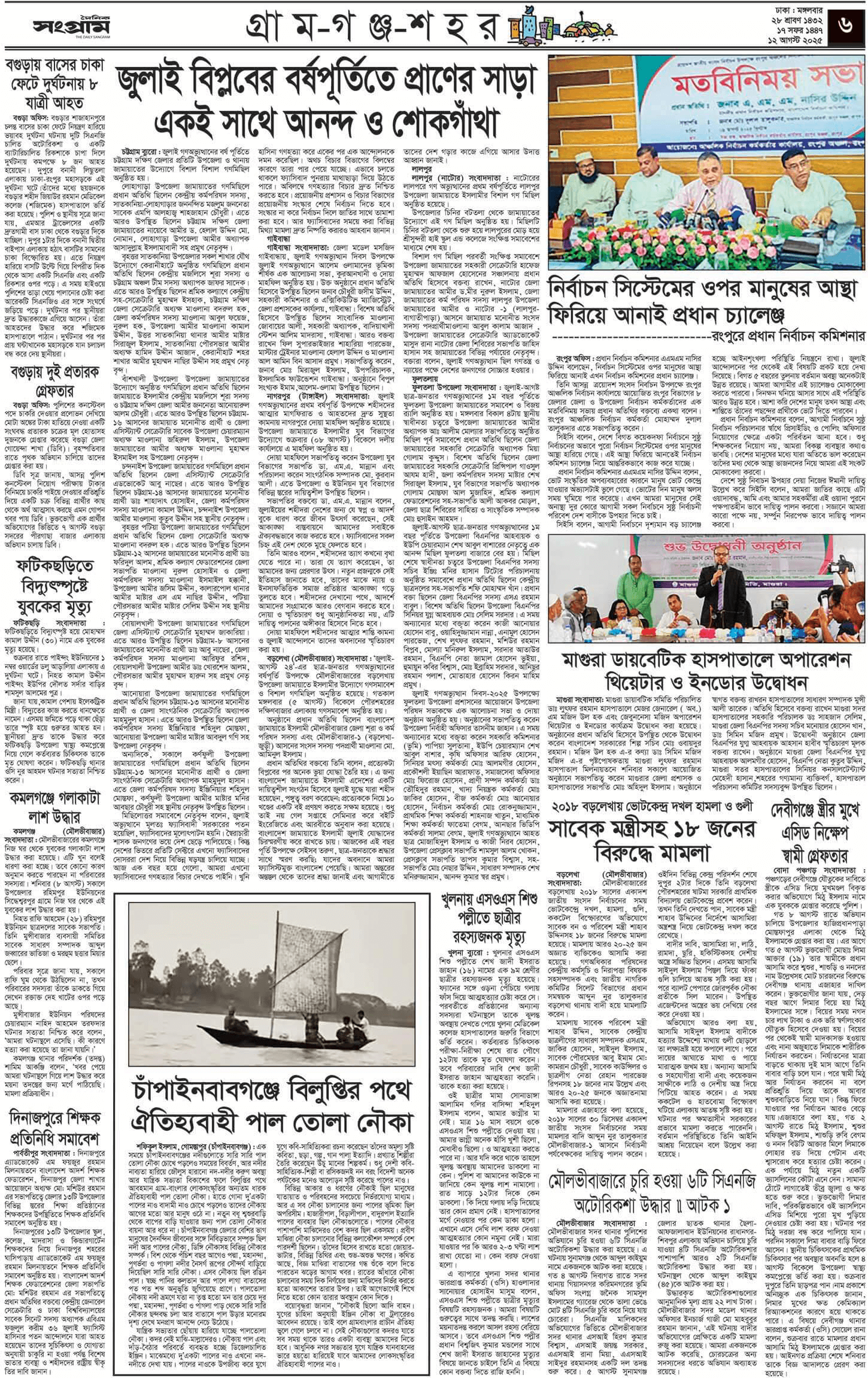ই-পেপার - The Daily Sangram