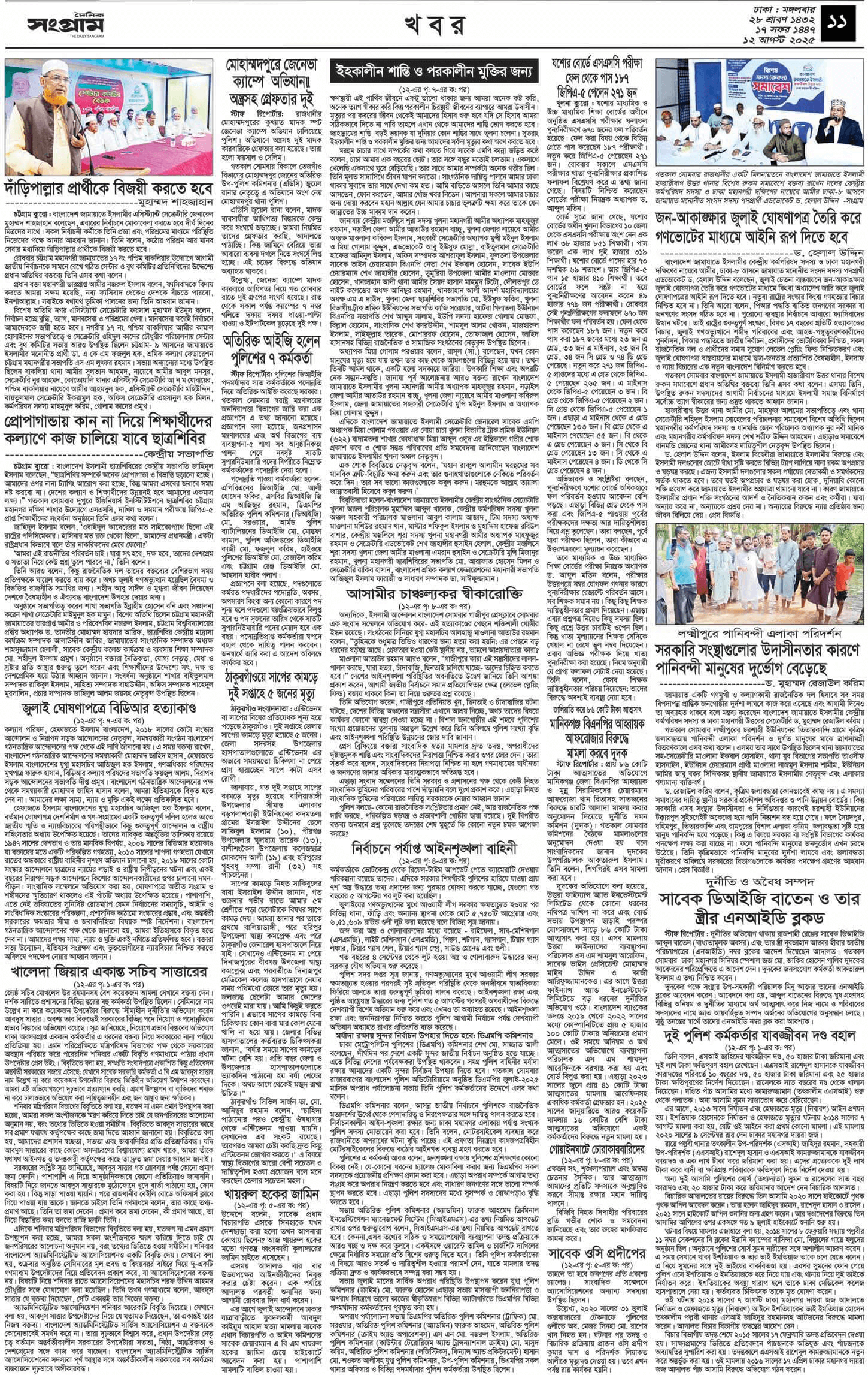 ই-পেপার - The Daily Sangram