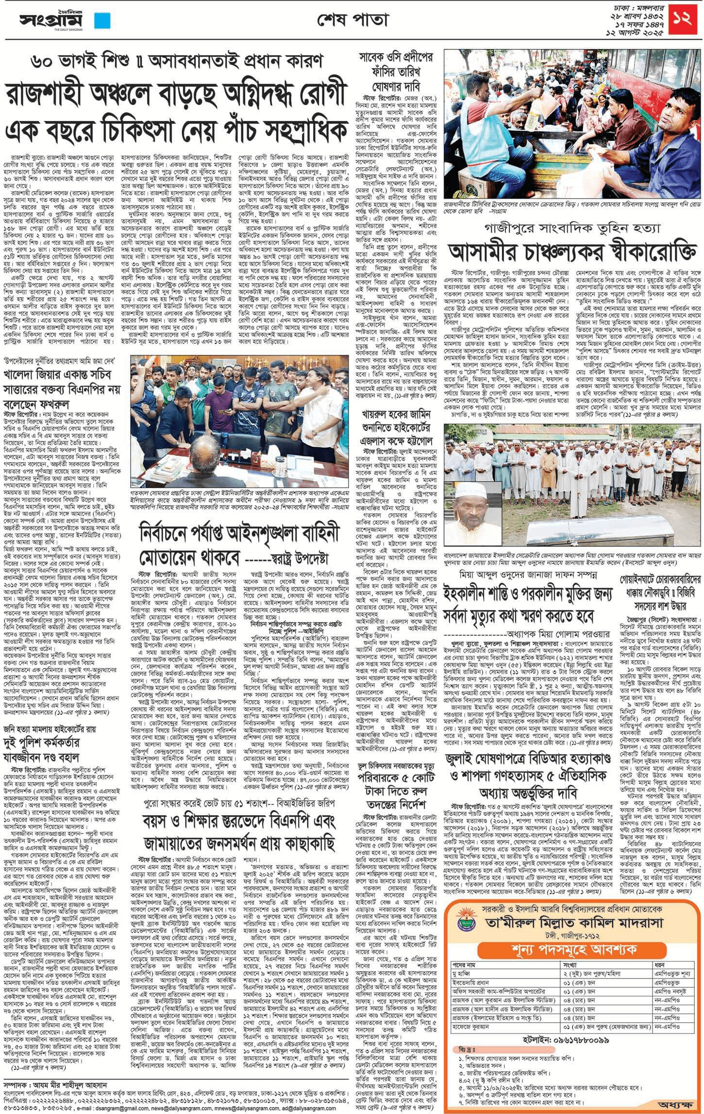 The Daily Sangram E-paper