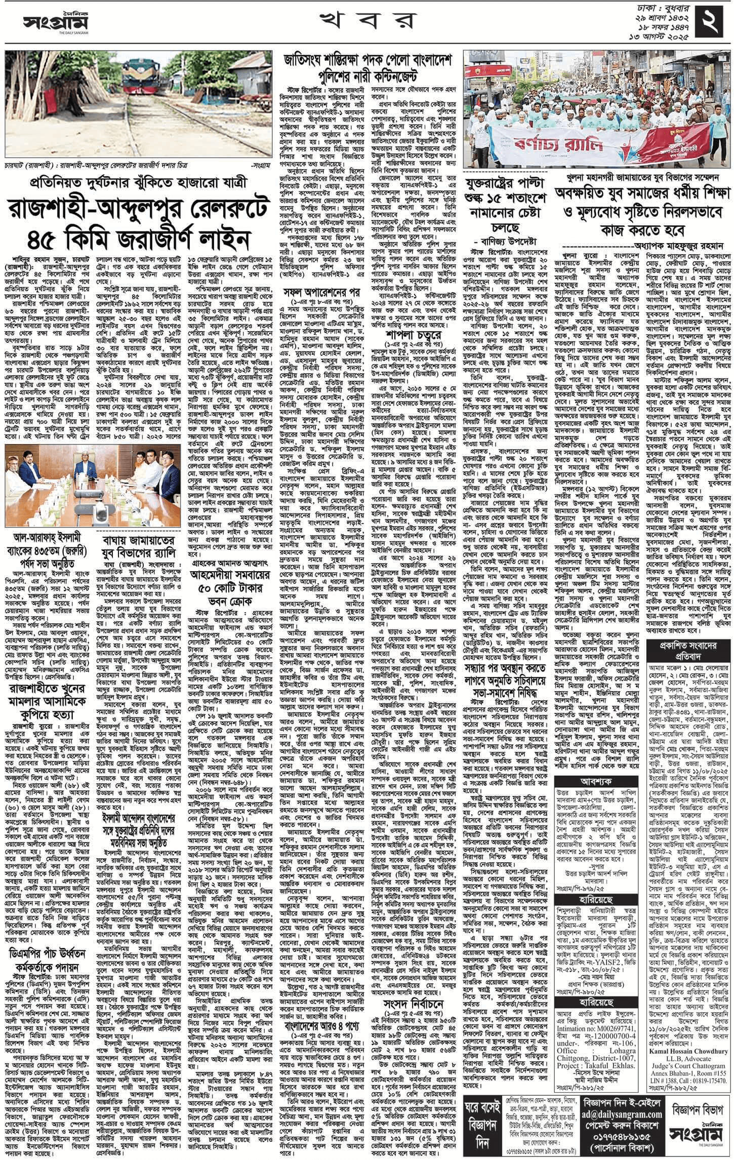 ই-পেপার - The Daily Sangram