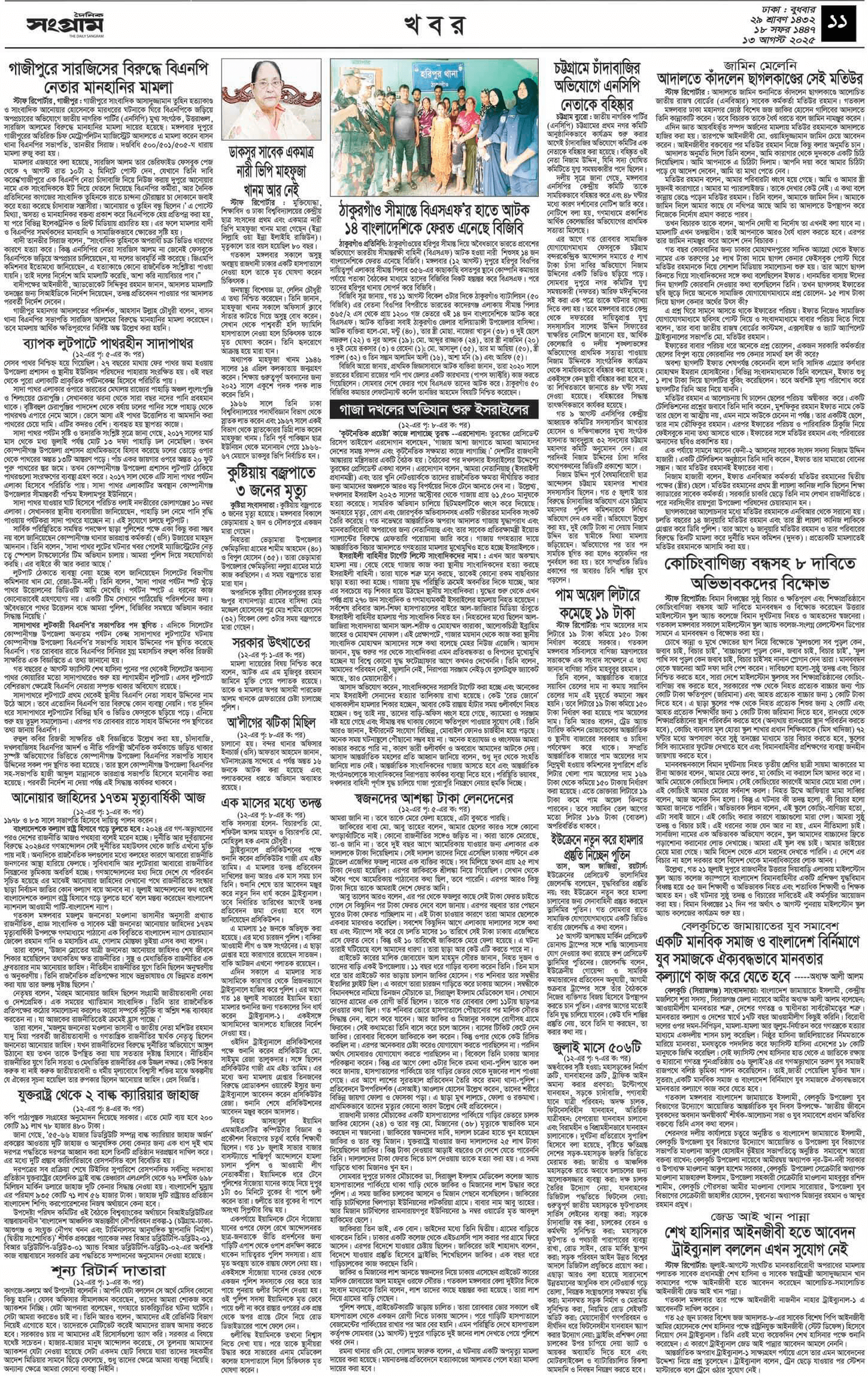 ই-পেপার - The Daily Sangram