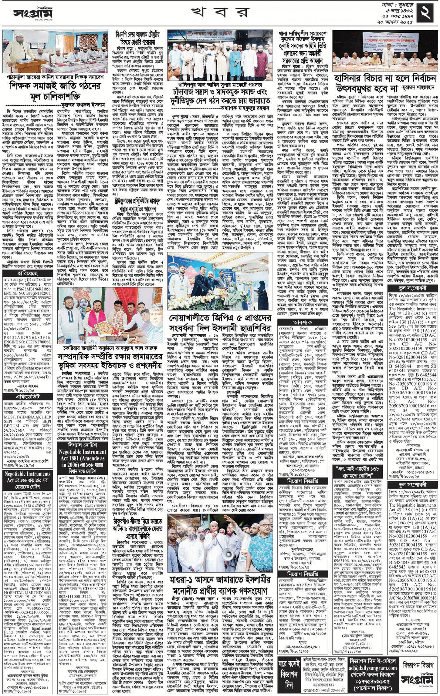 The Daily Sangram E-paper