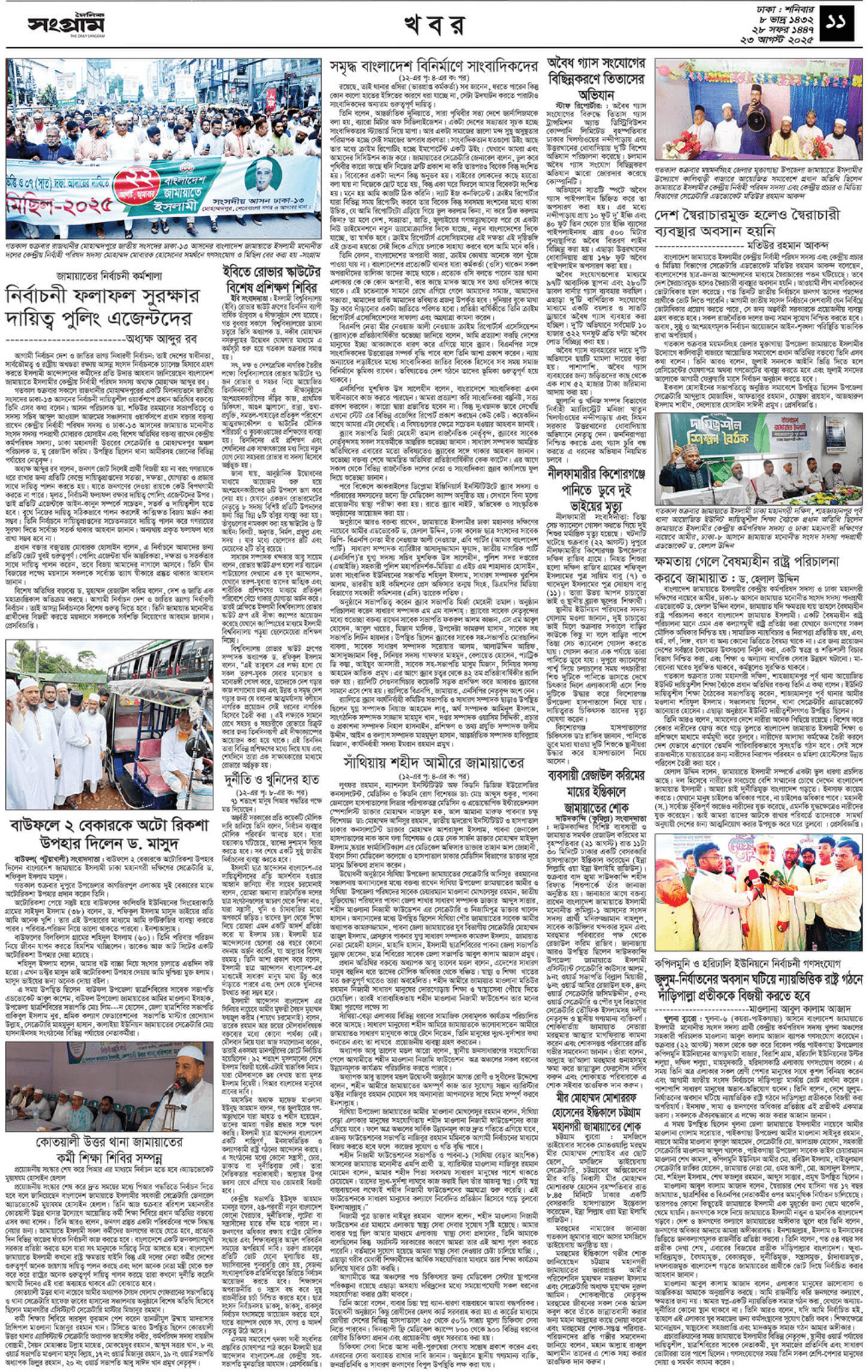 The Daily Sangram E-paper