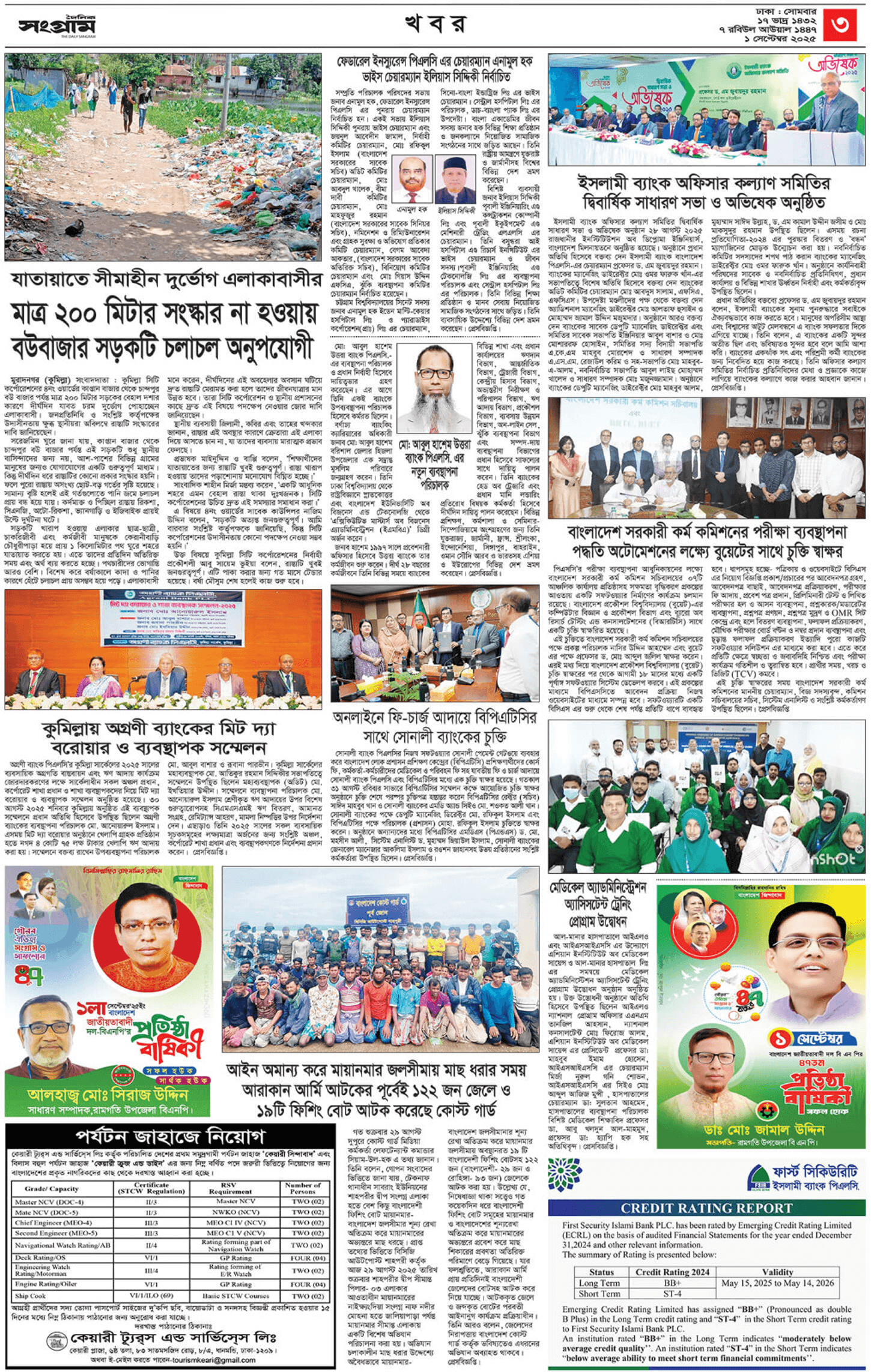 ই-পেপার - The Daily Sangram