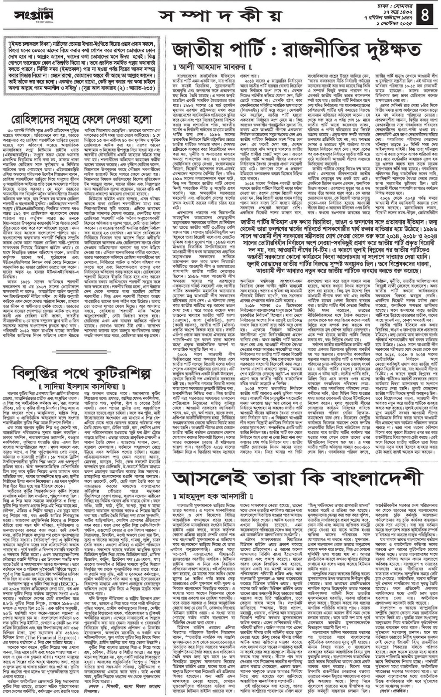 ই-পেপার - The Daily Sangram