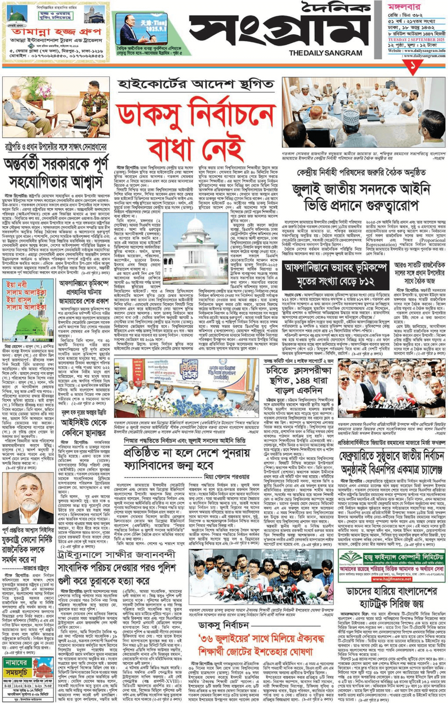 ই-পেপার - The Daily Sangram