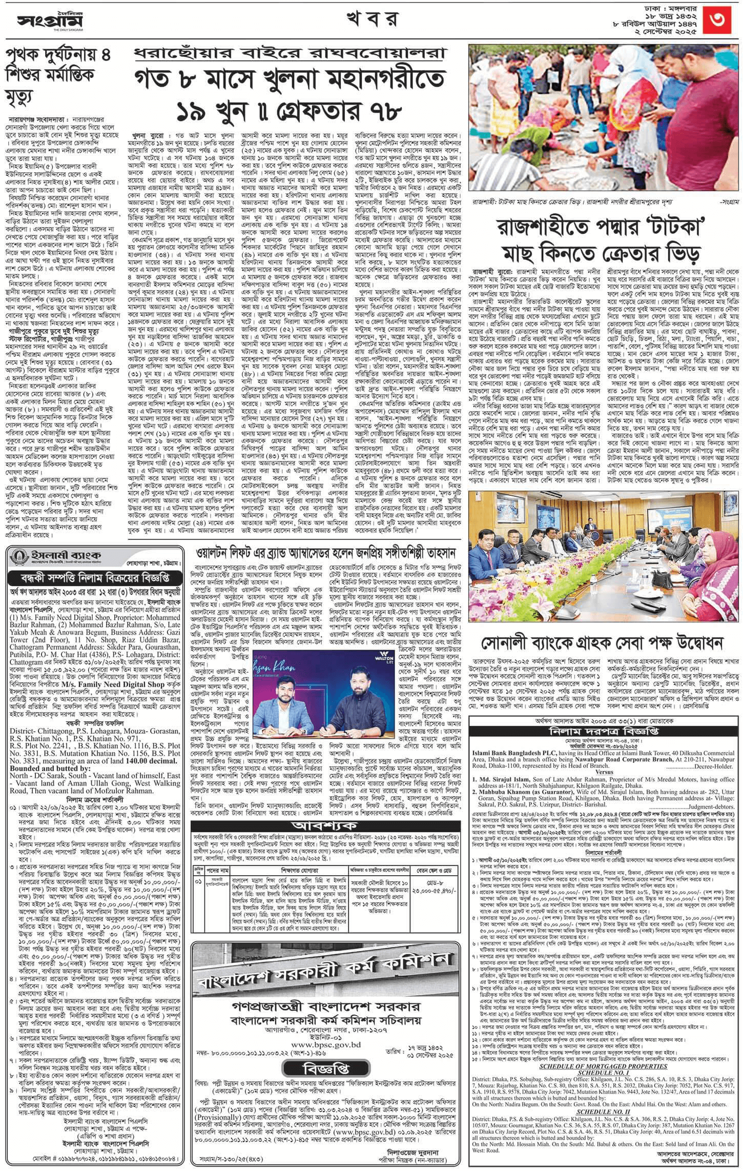 ই-পেপার - The Daily Sangram
