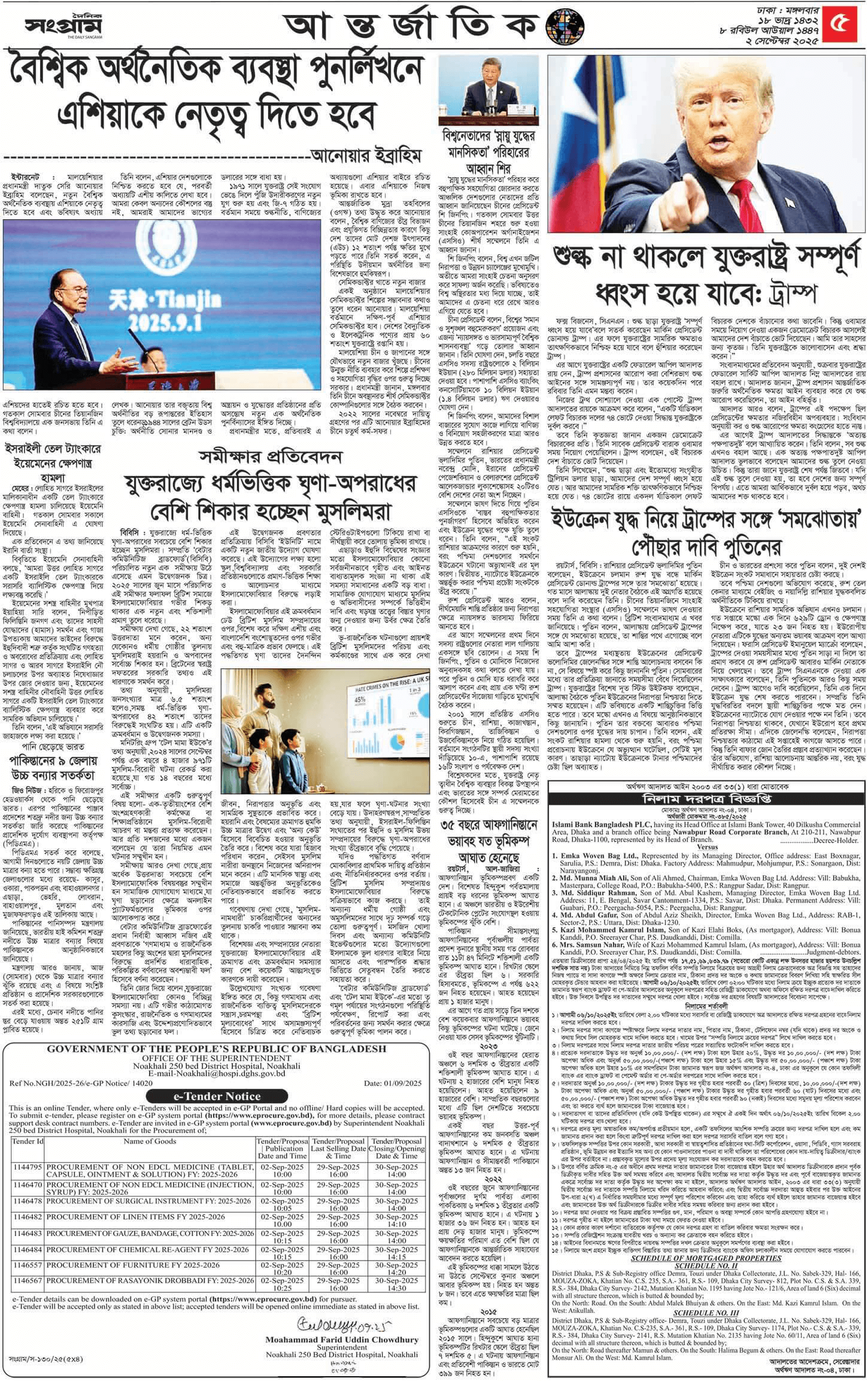 ই-পেপার - The Daily Sangram