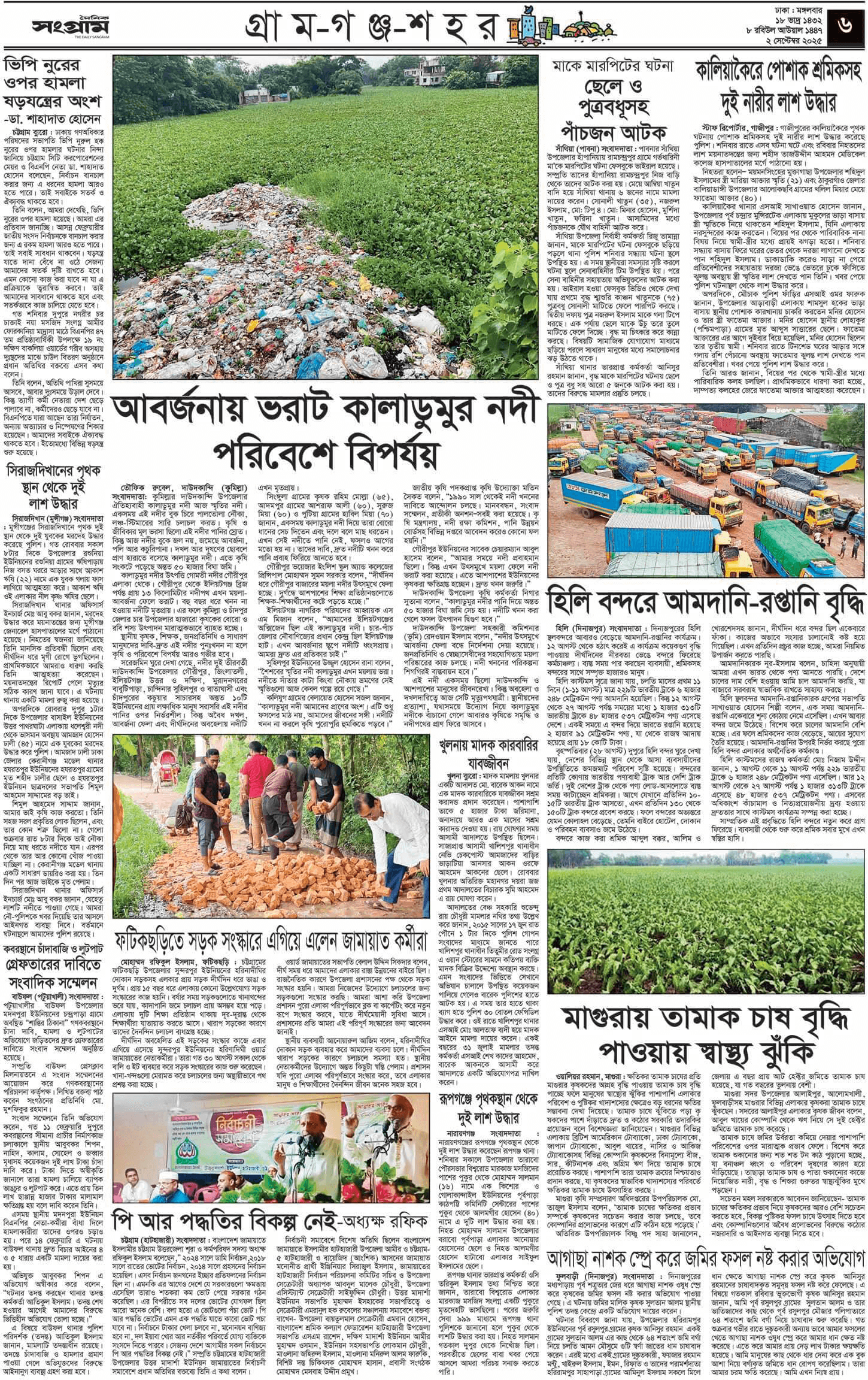 ই-পেপার - The Daily Sangram