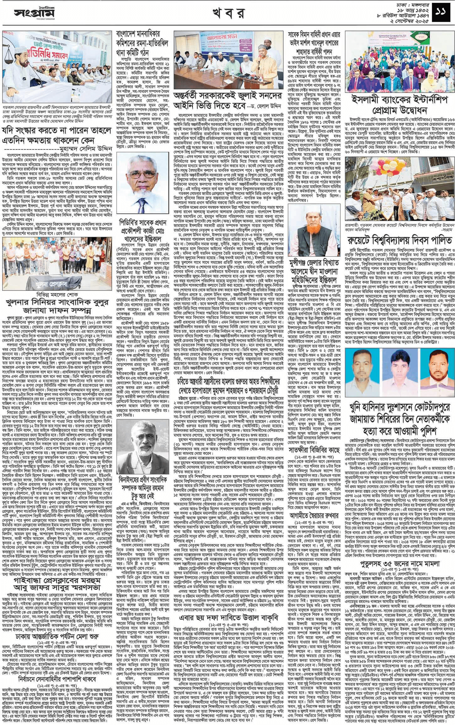 ই-পেপার - The Daily Sangram