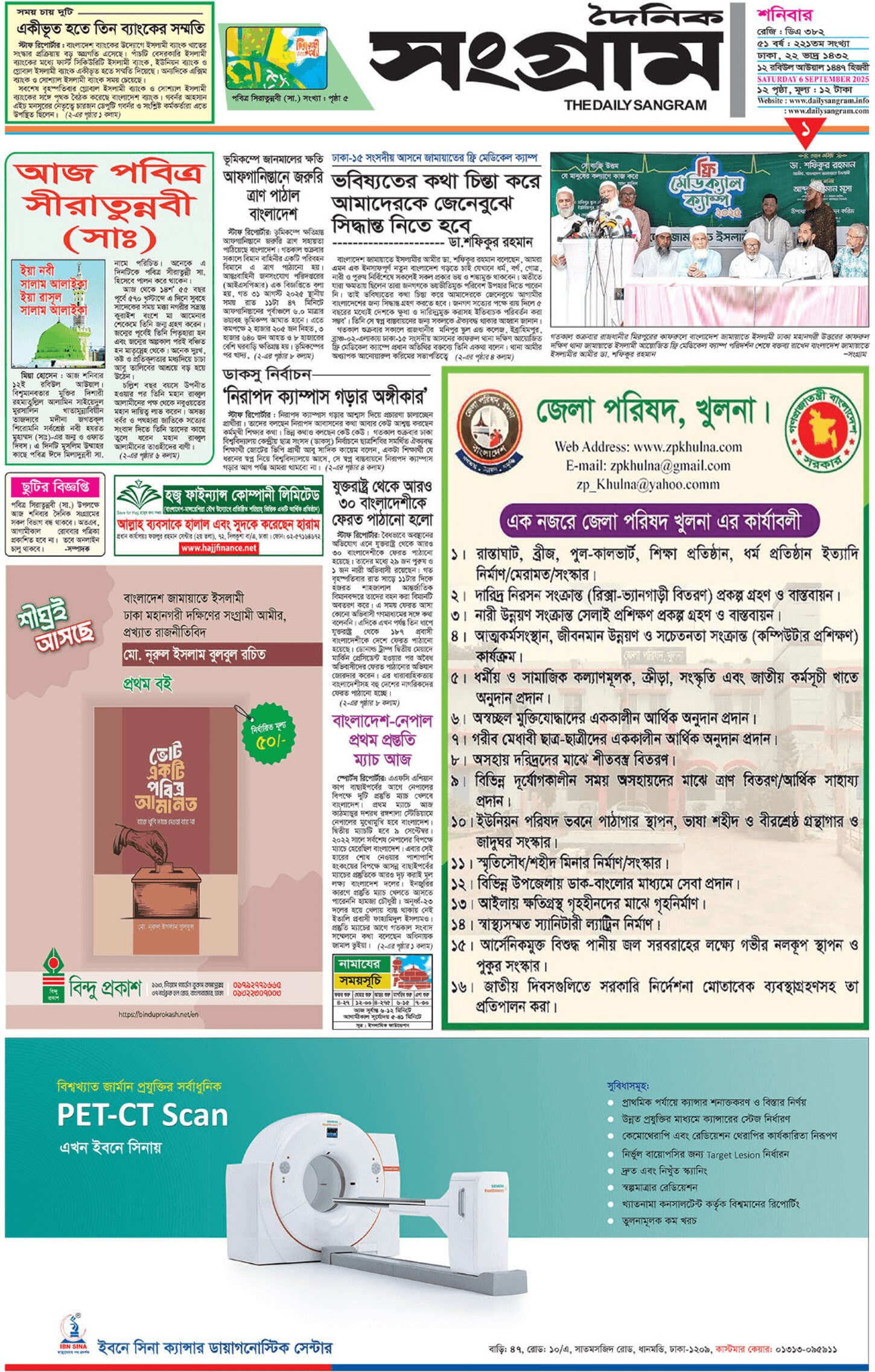 ই-পেপার - The Daily Sangram
