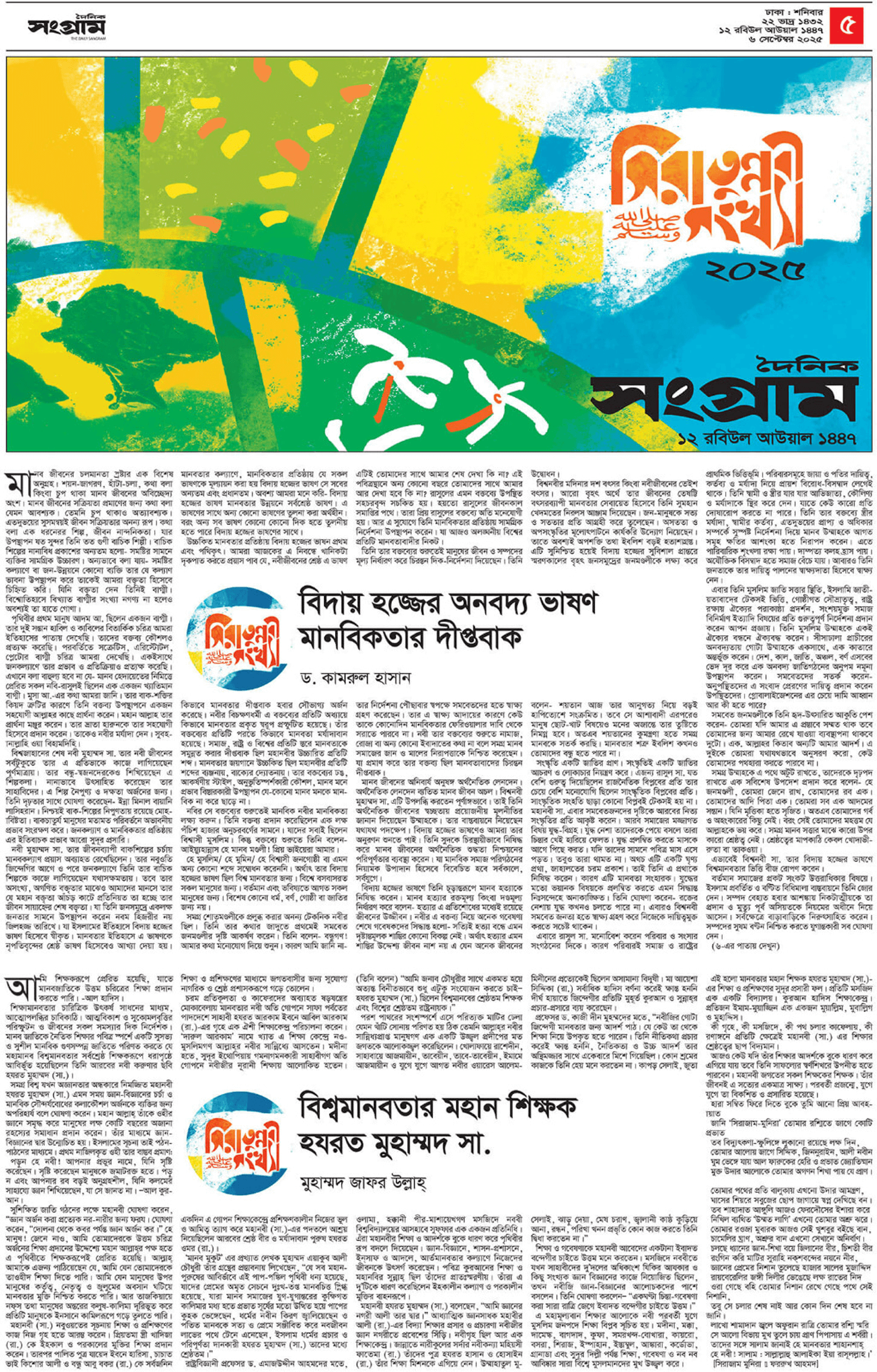 ই-পেপার - The Daily Sangram