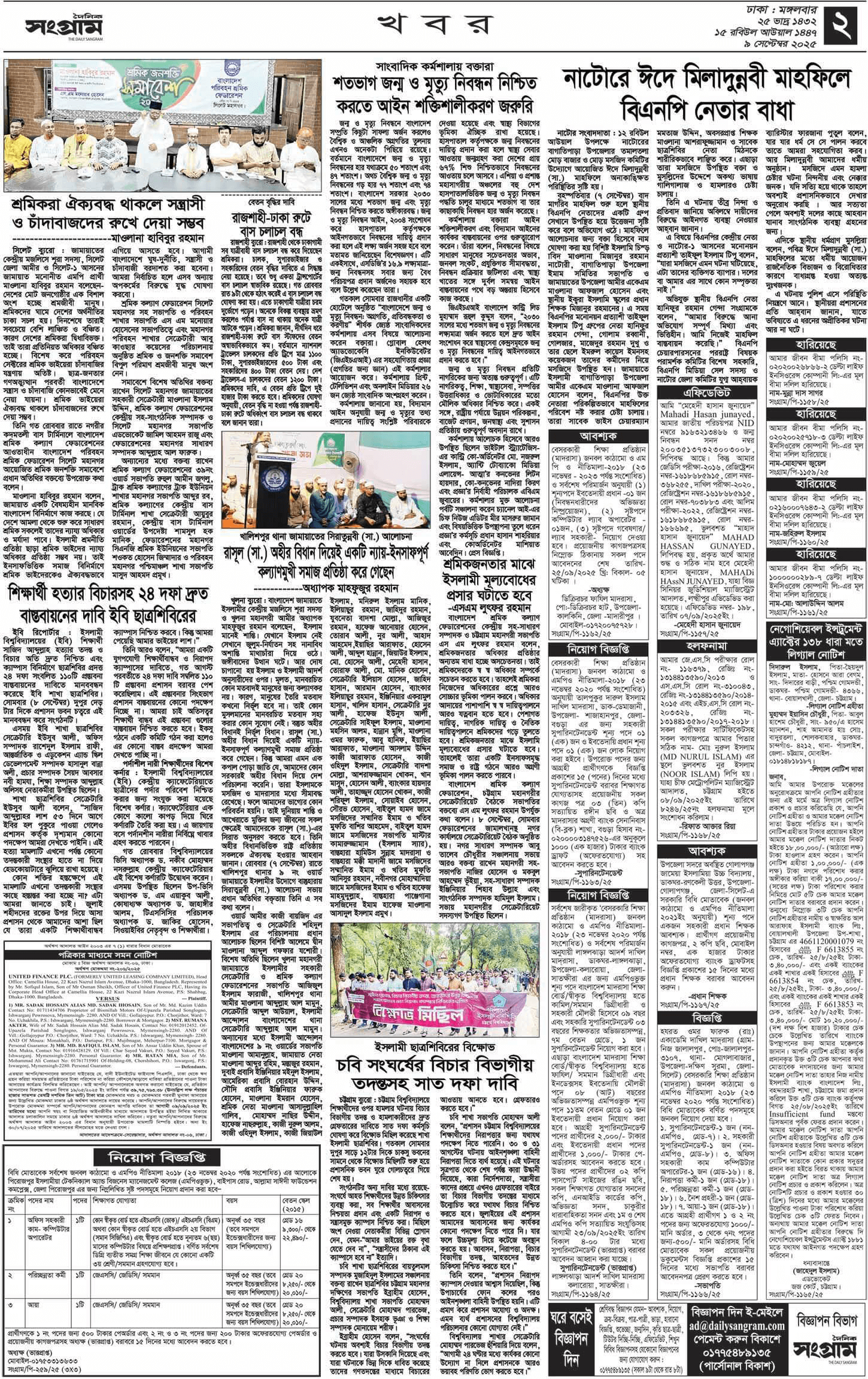 ই-পেপার - The Daily Sangram