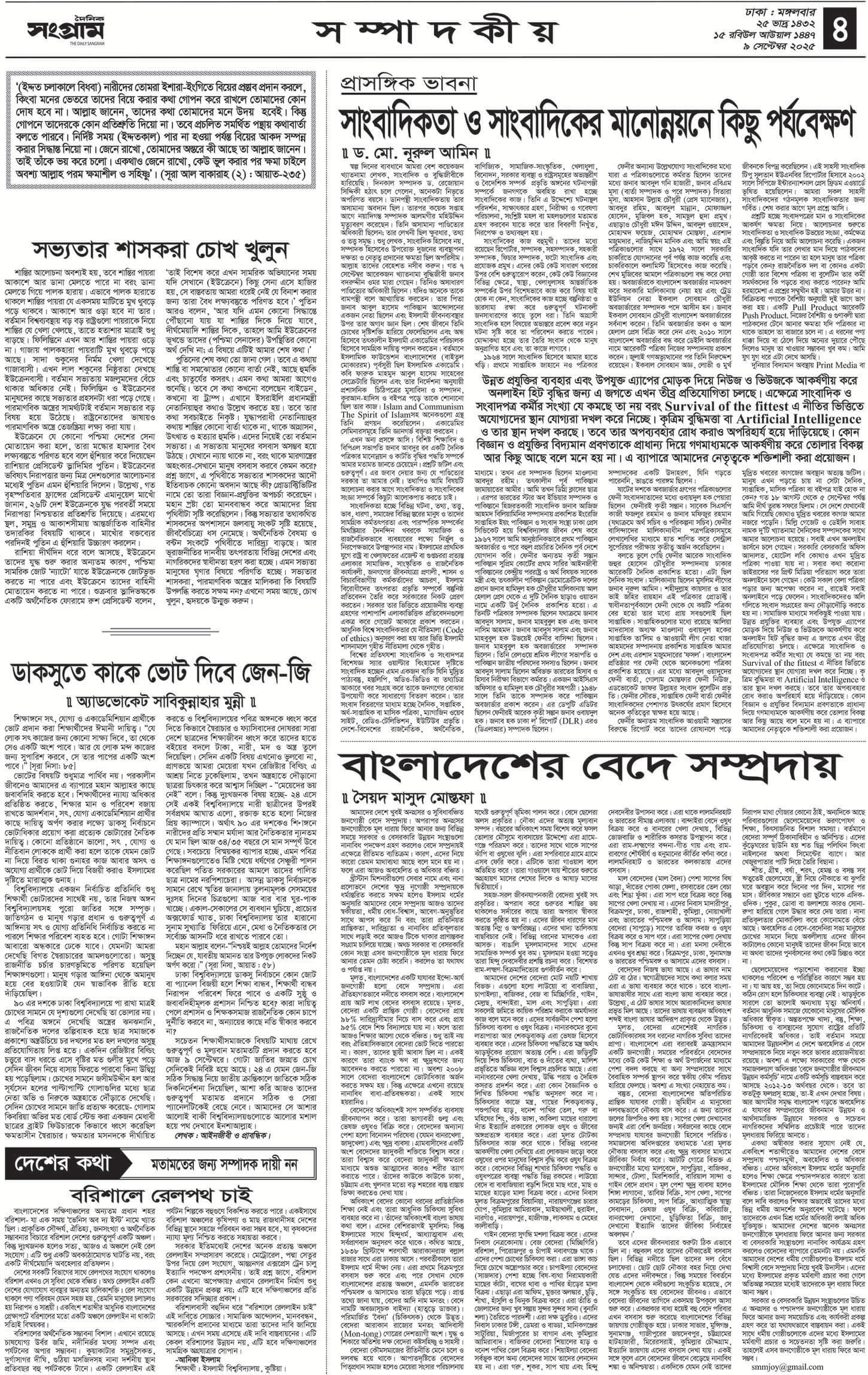 ই-পেপার - The Daily Sangram
