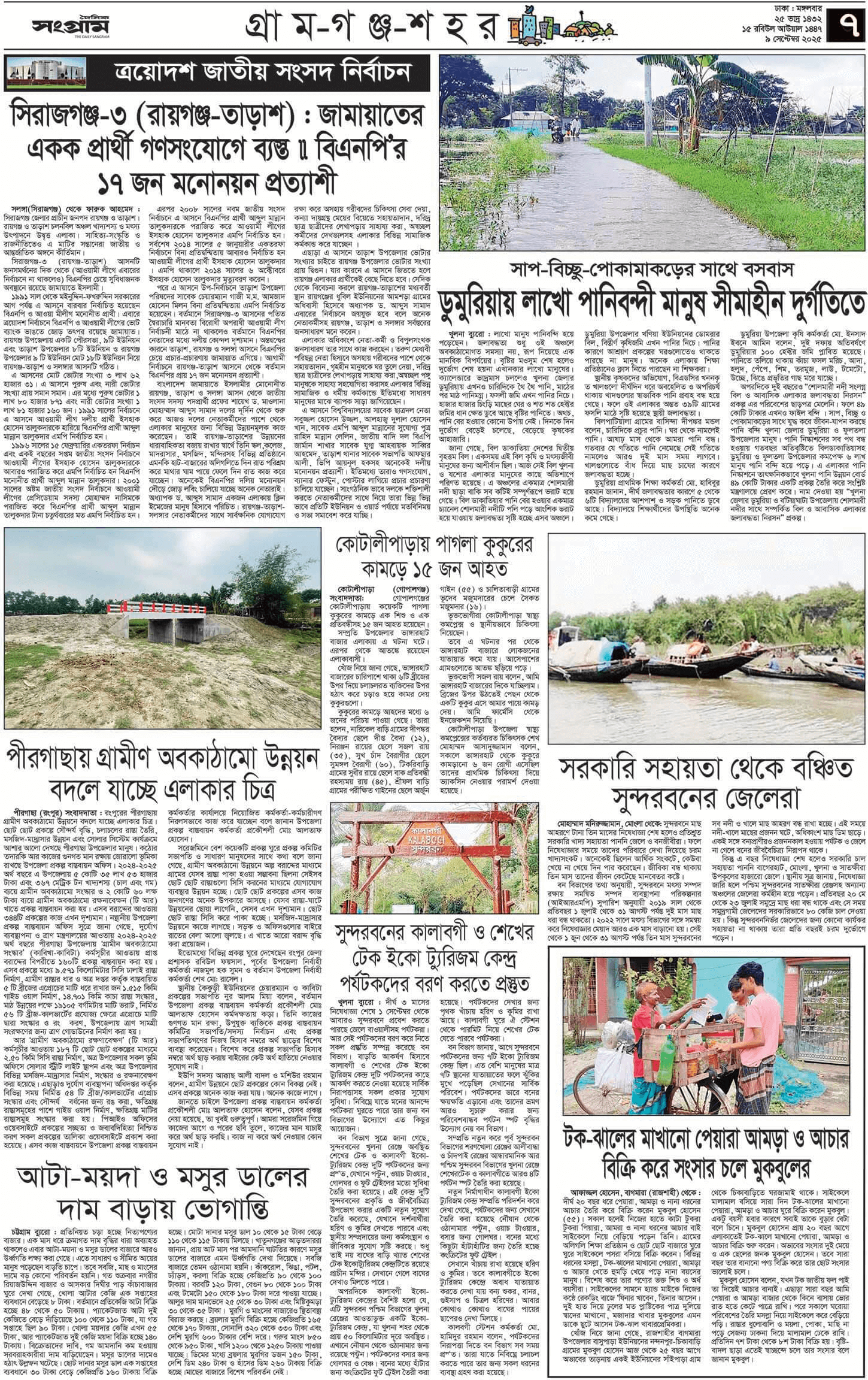 ই-পেপার - The Daily Sangram