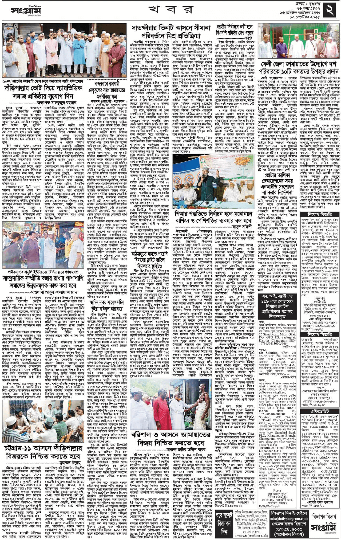 ই-পেপার - The Daily Sangram
