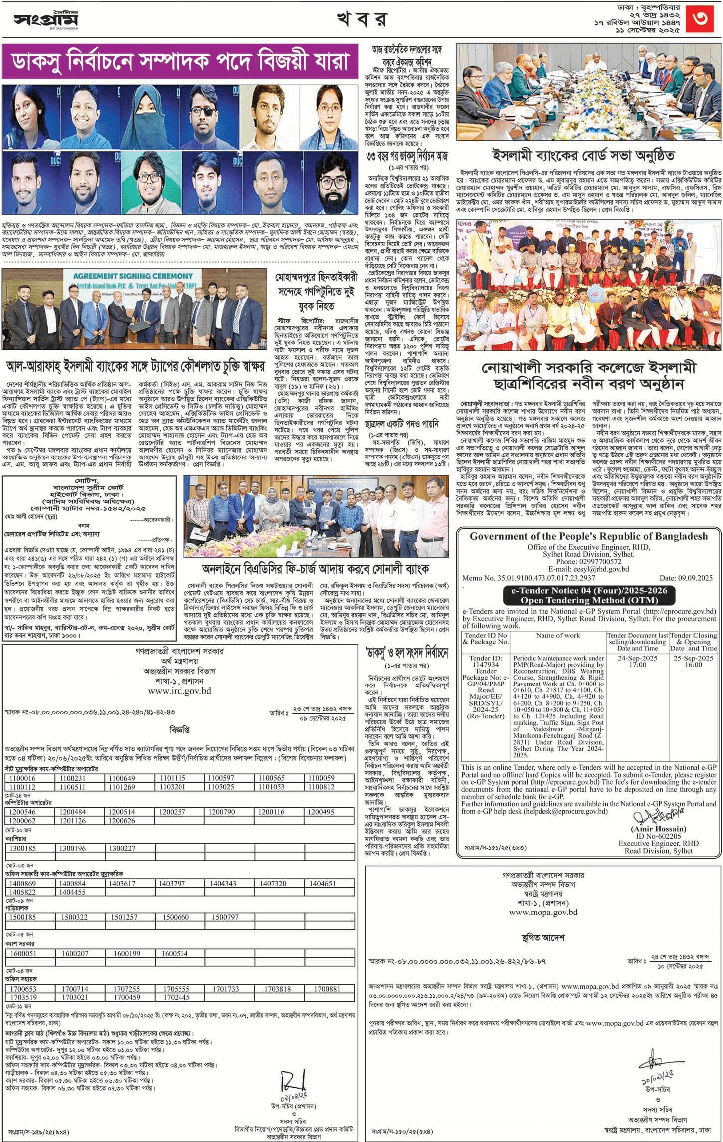 ই-পেপার - The Daily Sangram