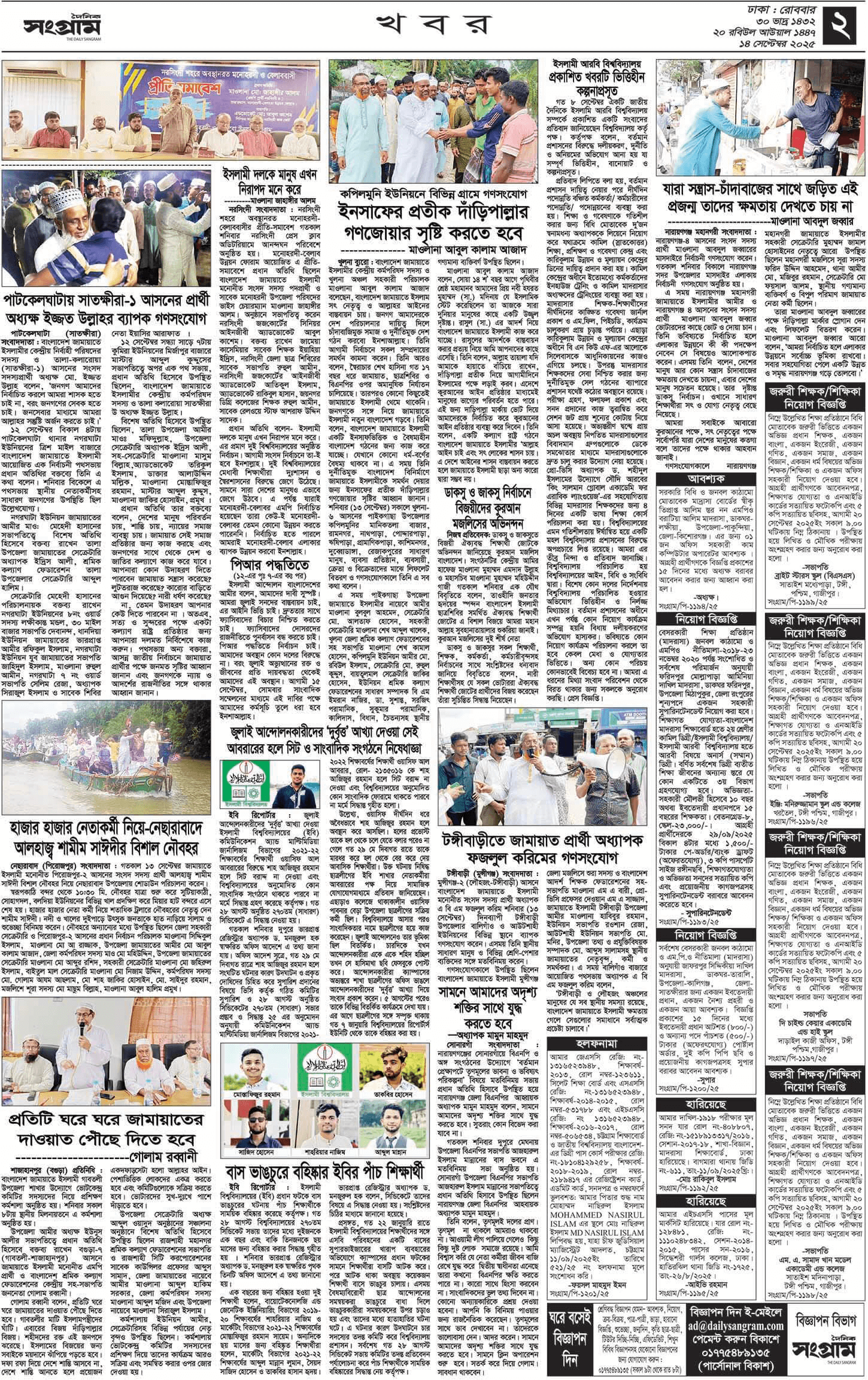 ই-পেপার - The Daily Sangram