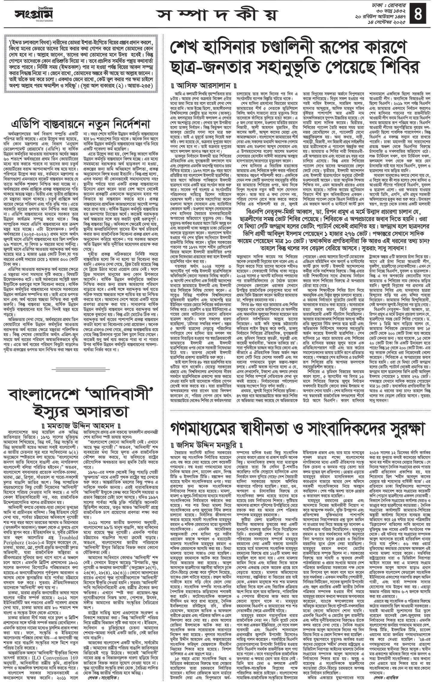 ই-পেপার - The Daily Sangram