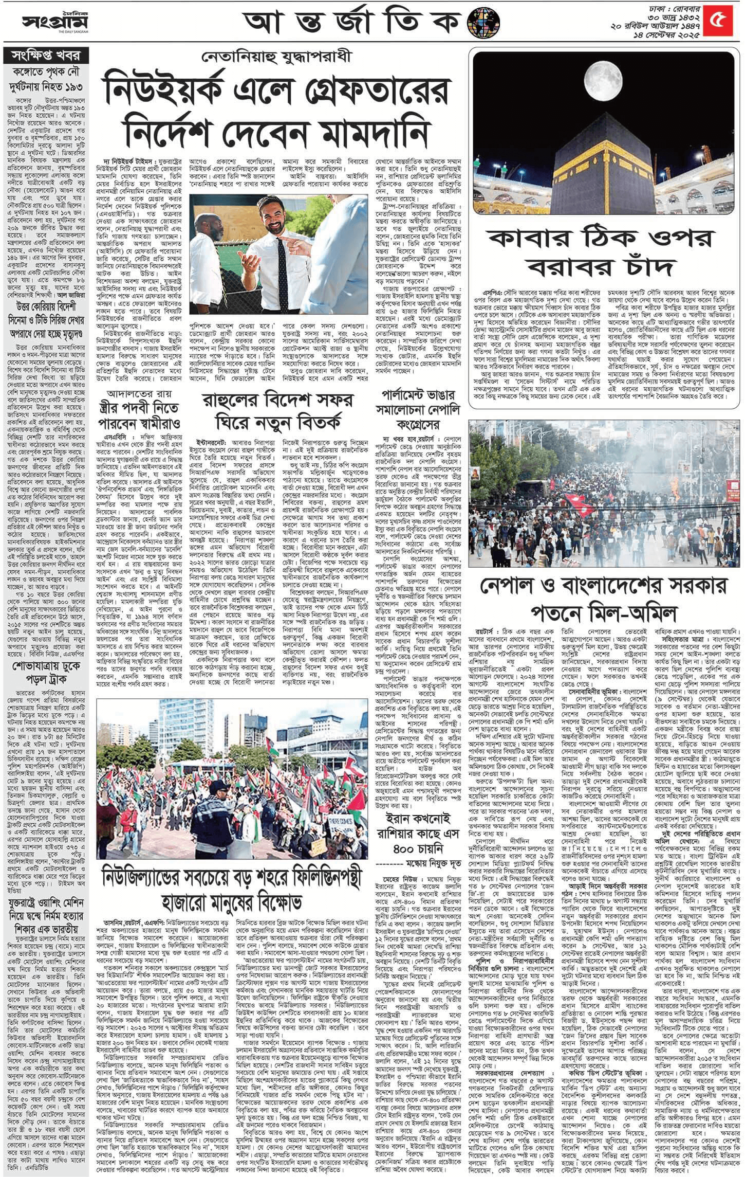 ই-পেপার - The Daily Sangram