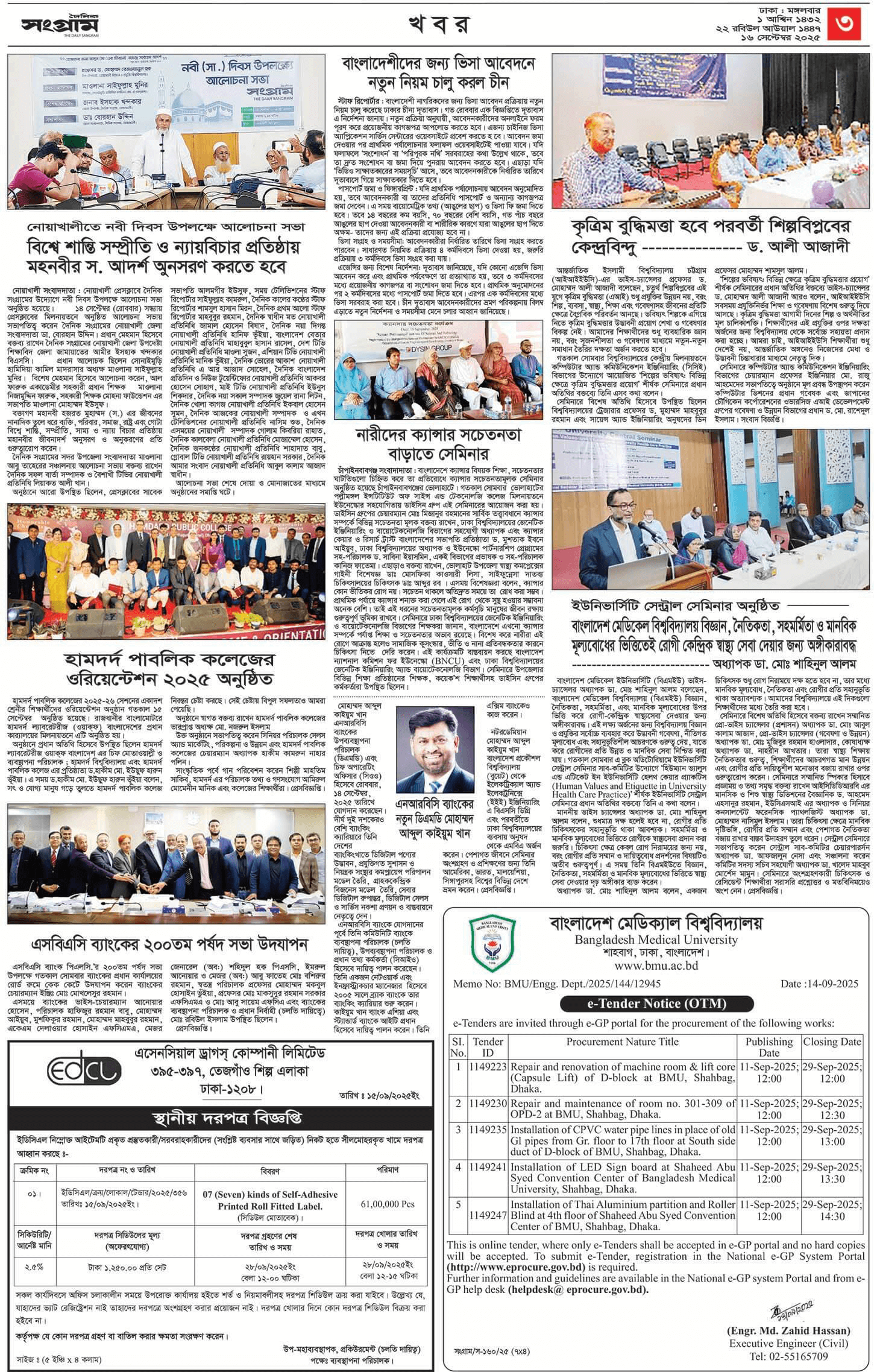 The Daily Sangram E-paper