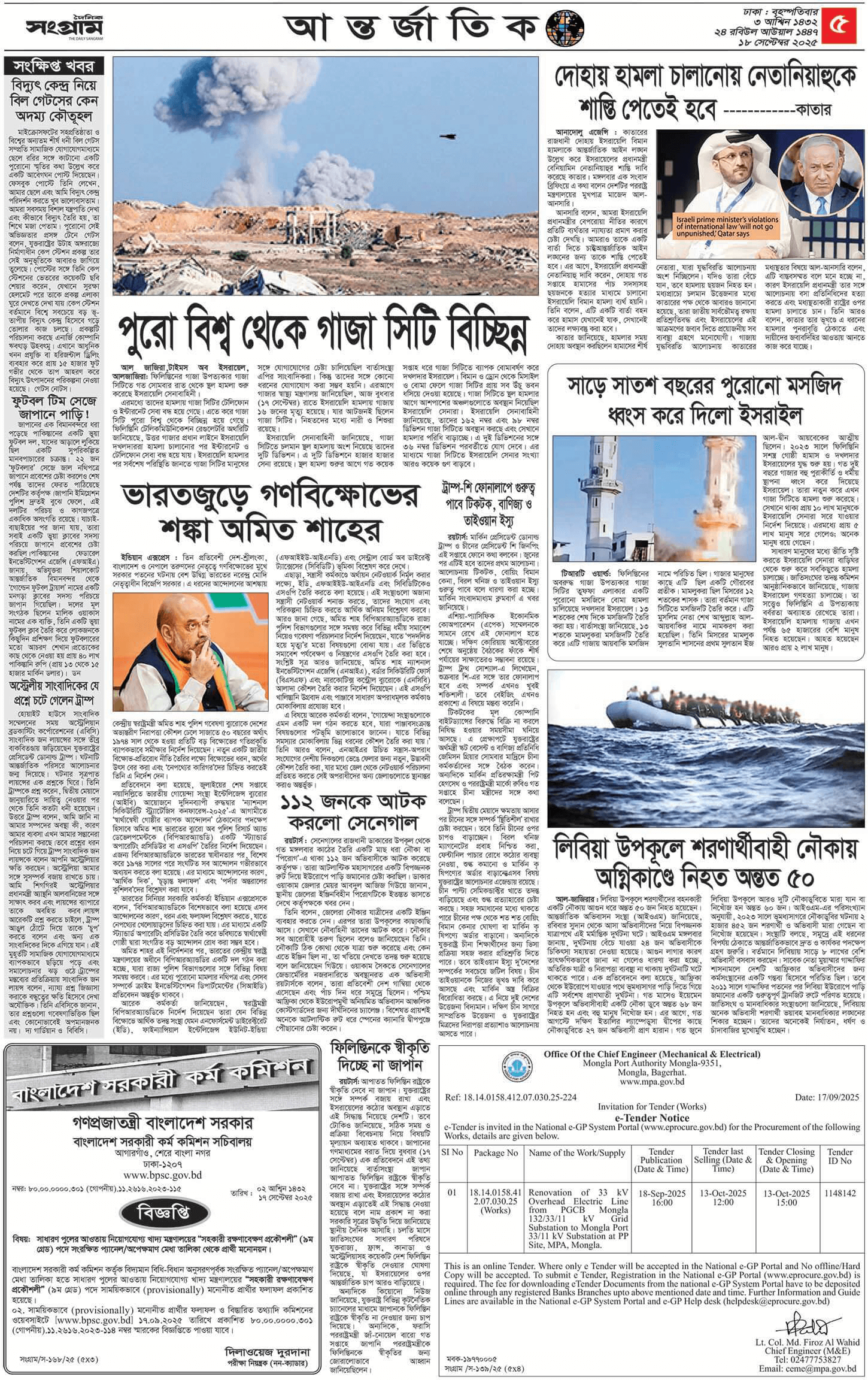 The Daily Sangram E-paper