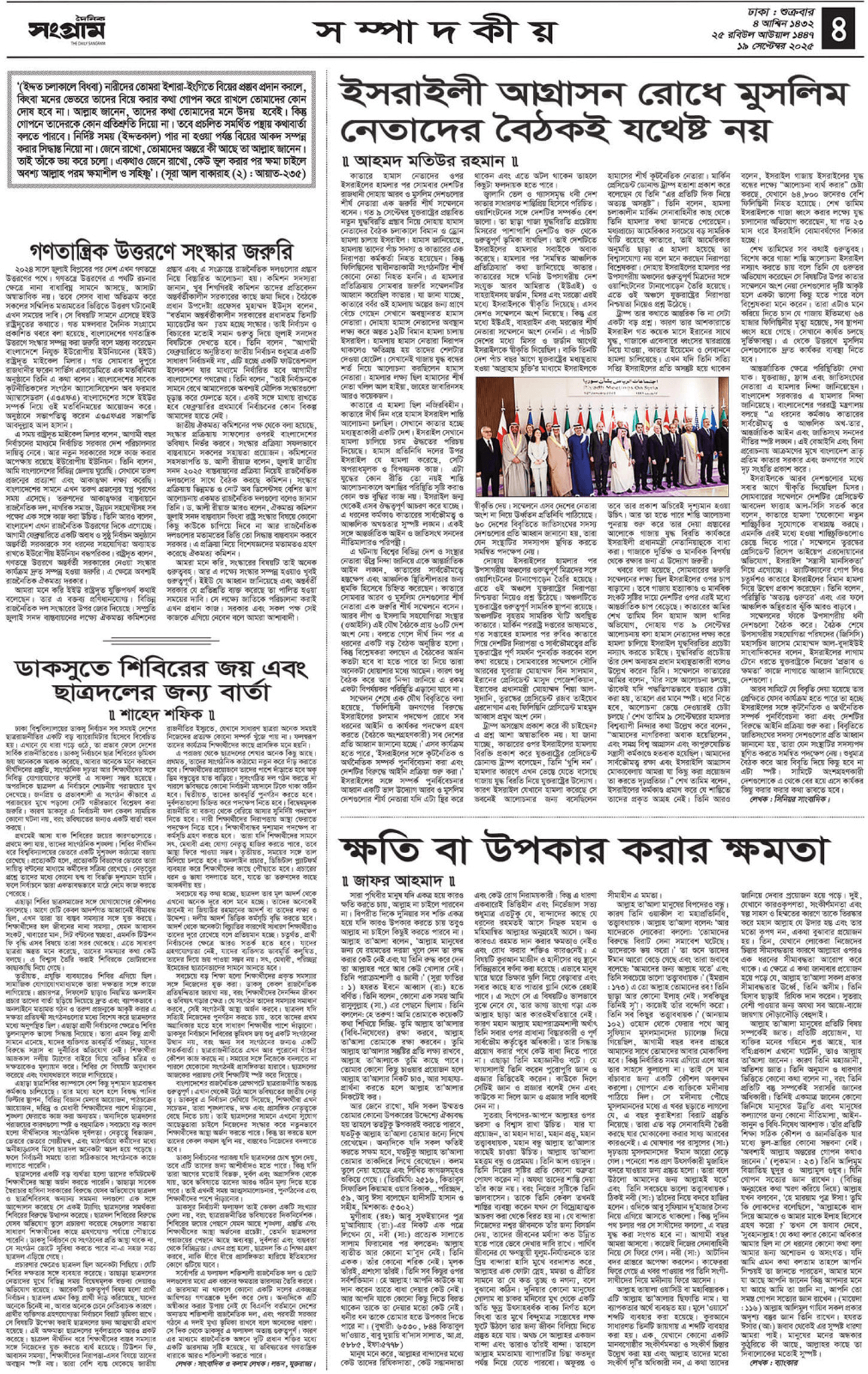ই-পেপার - The Daily Sangram