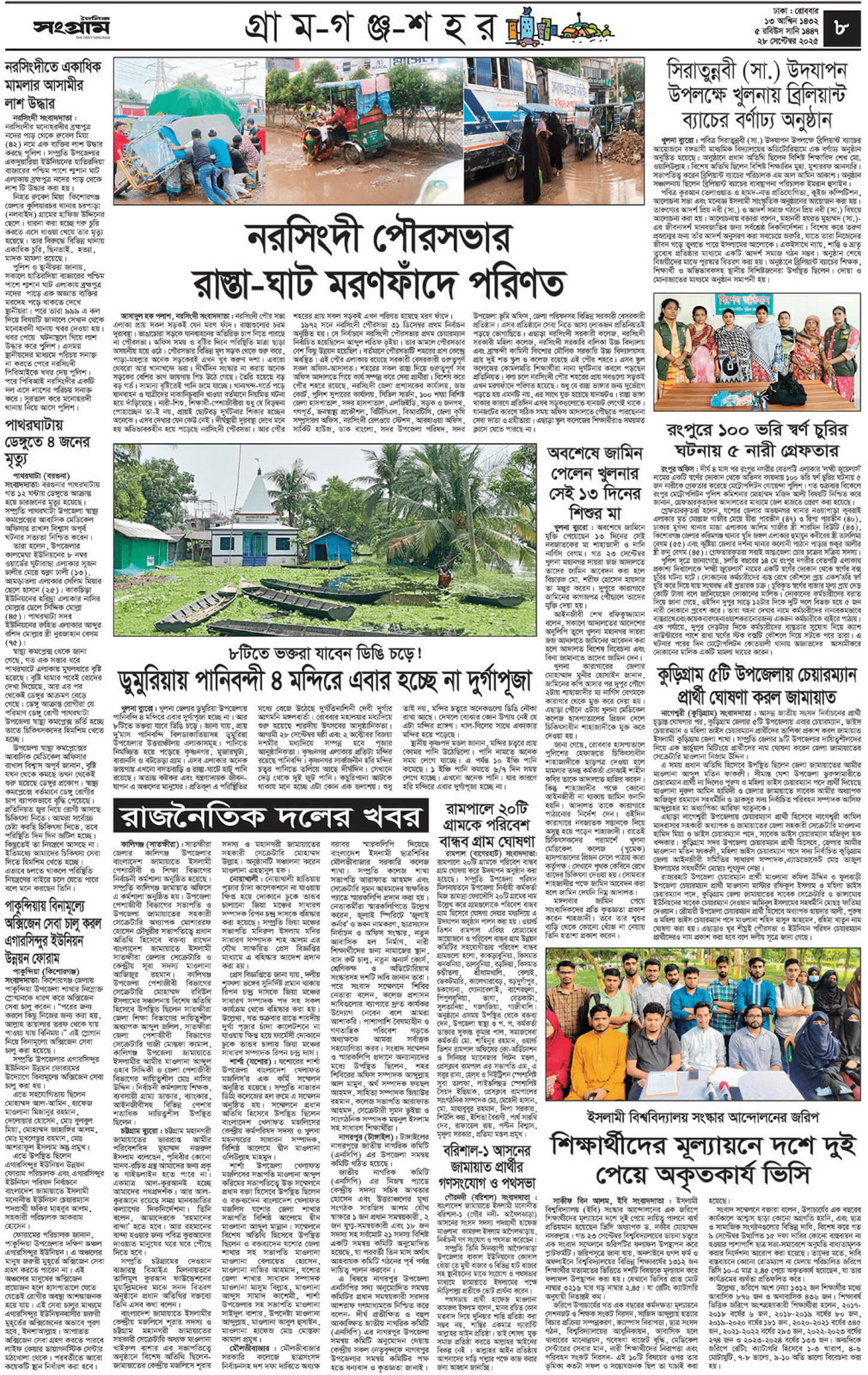 The Daily Sangram E-paper